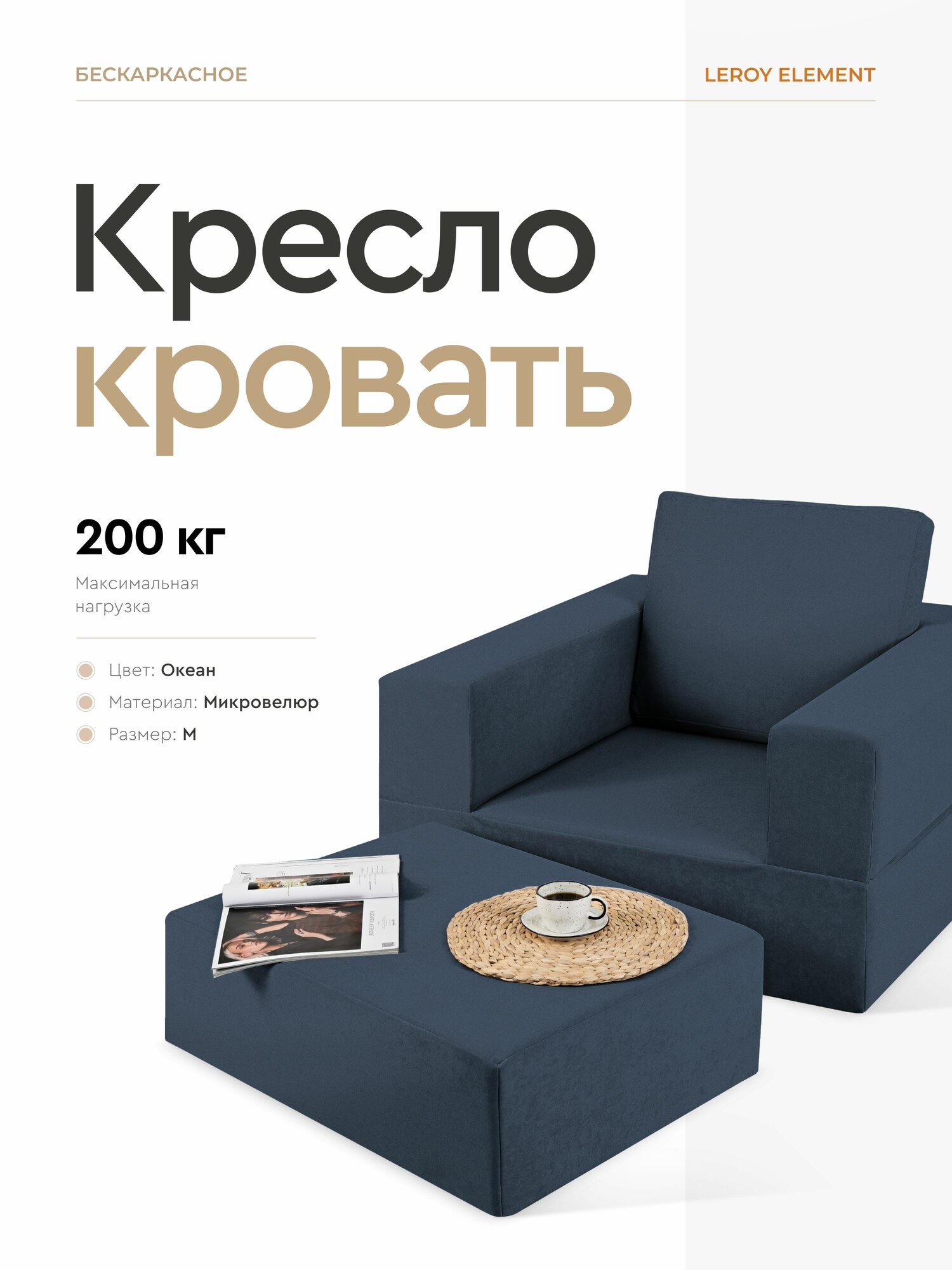 Кресло-кровать Leroy Element, размер M, цвет океан, микровелюр