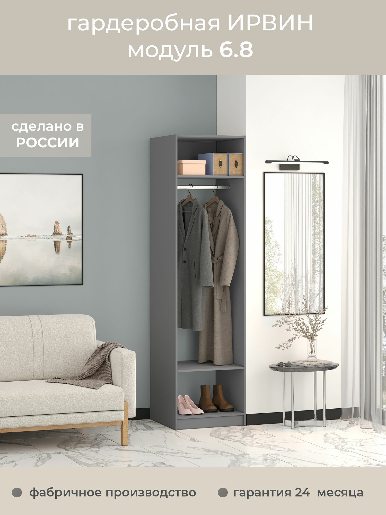 Гардеробная Ирвин Модуль 6.8 цвет Графит 70-60-230