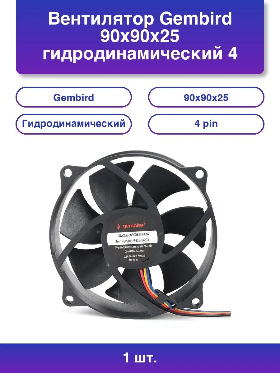 1шт. Вентилятор для корпуса черный 90 мм 2500 об/мин 38 дБ