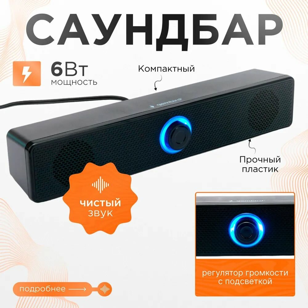 Саундбар 2.0 Gembird SPK-310, 6Вт, пластик, рег. громкости, LED подсветка, черный