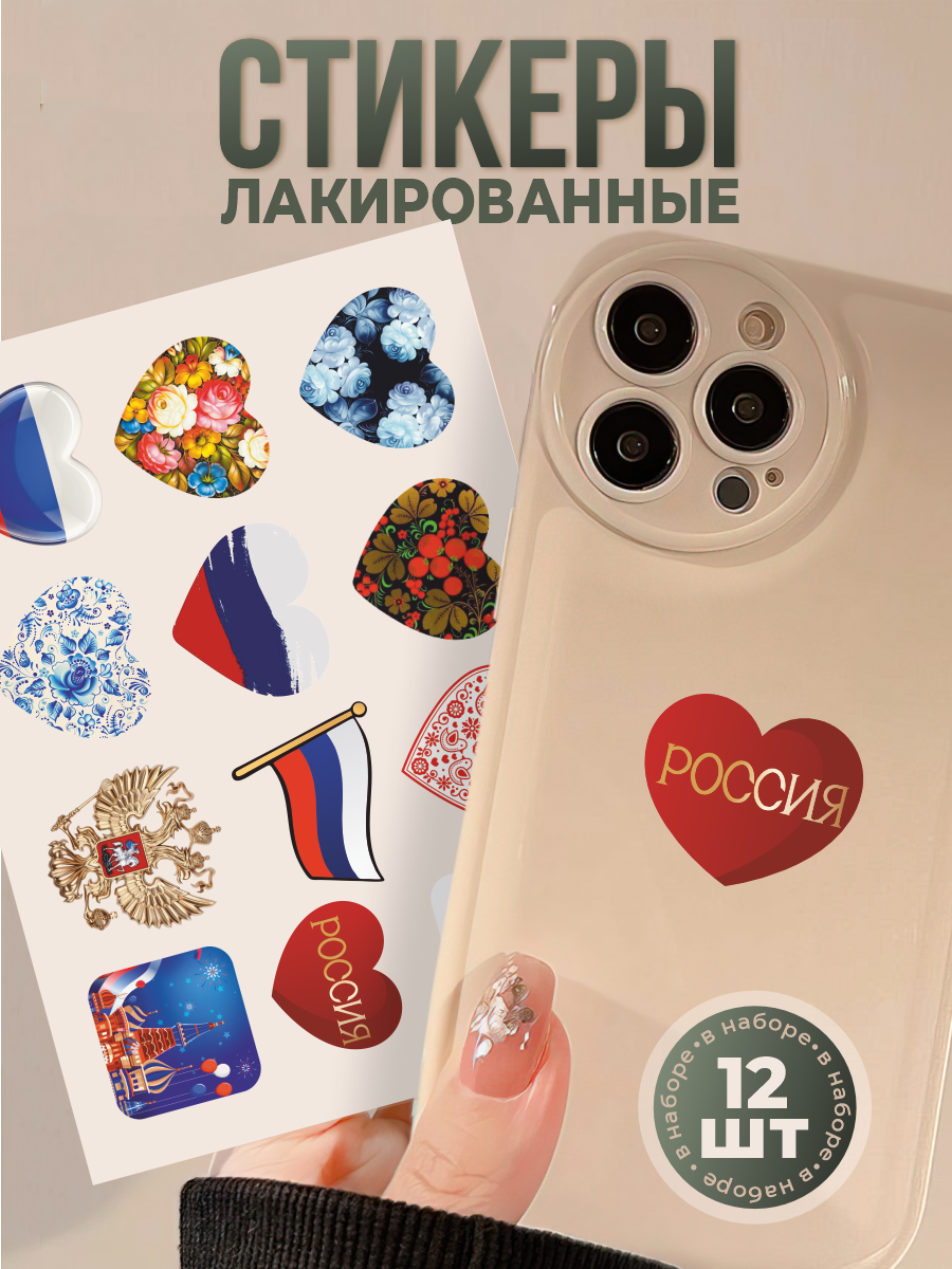 Наклейки стикеры лакированные на телефон Сердце