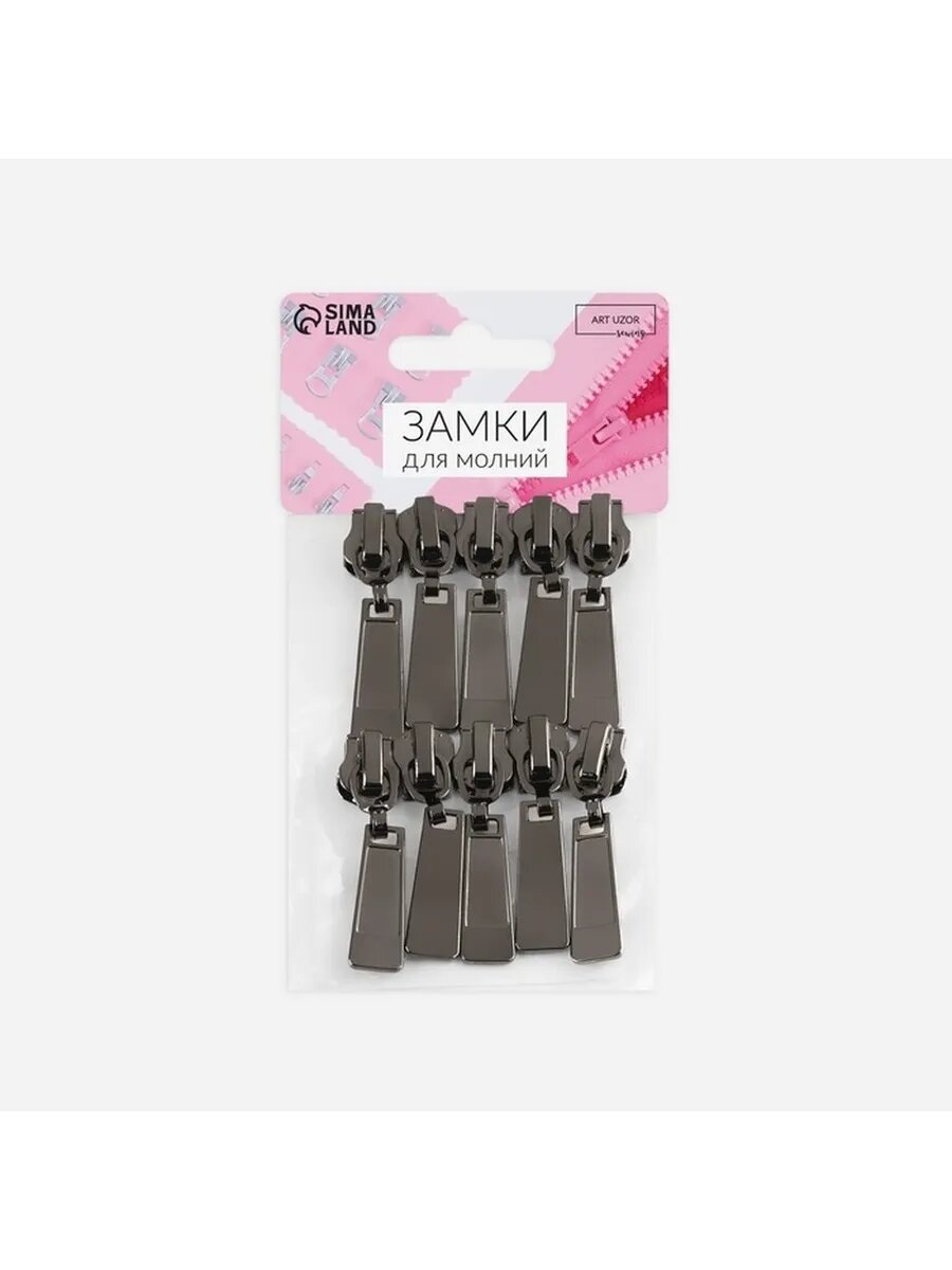 Автоматические бегунки для молний 10 шт