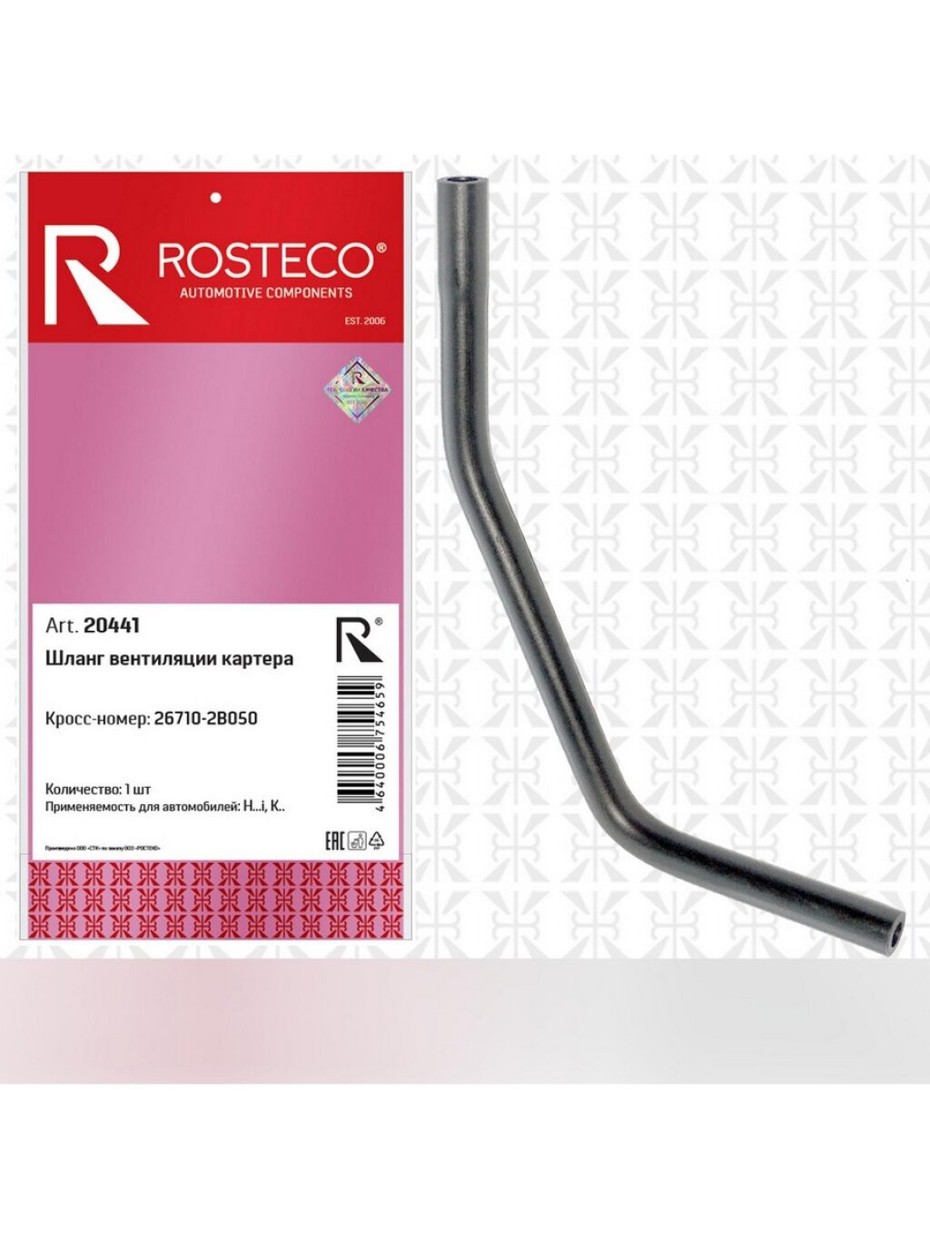 Шланг вентиляции картера Rosteco 20441