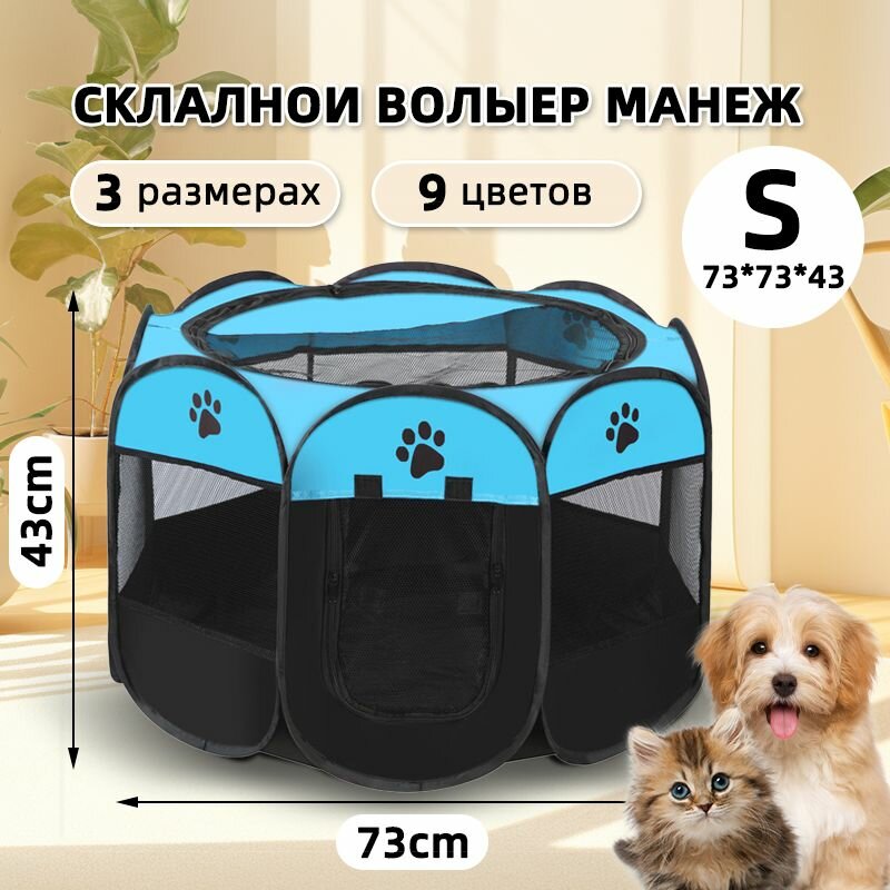 Вольер манеж для собак мелких пород ,73*73*43, для средних и крупных животных , уличный (клетка) для собаки, котят, котов и кошек, щенков