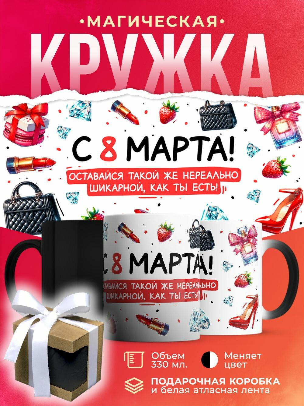 Кружка-хамелеон керамическая / 330 мл