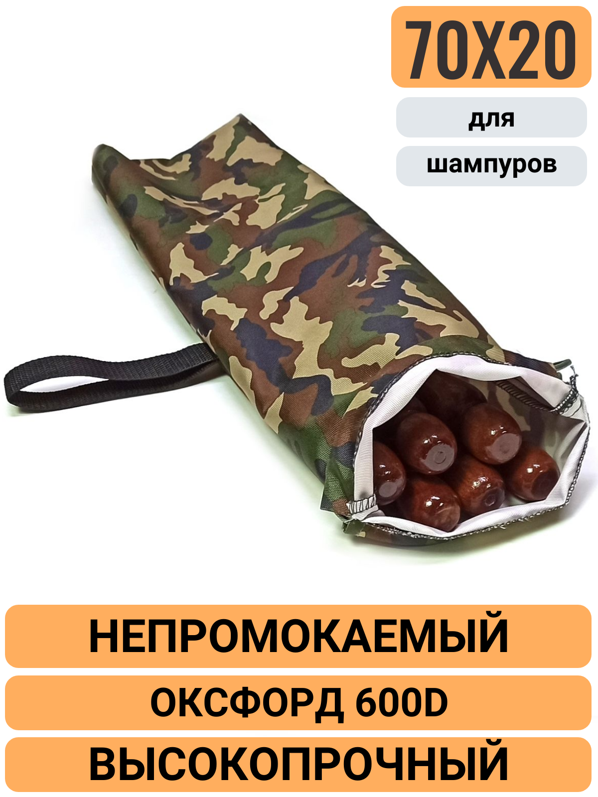 Чехол для шампуров 70 см х 20 см высокопрочная сумка-мешок