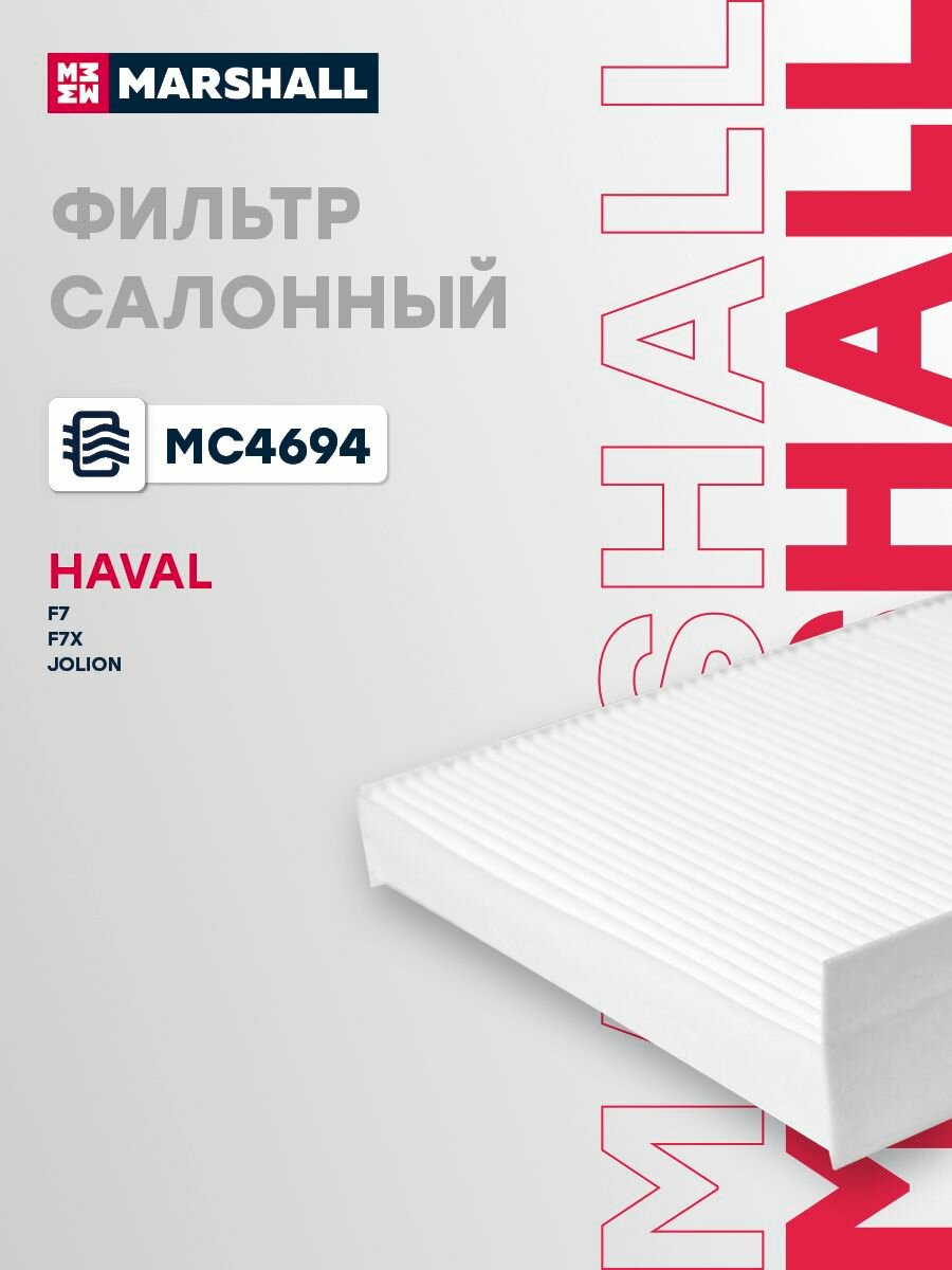 Фильтр салонный HAVAL F7 F7x Jolion 8104400XKZ96A 8104400XKY28A 8104400XKY28B