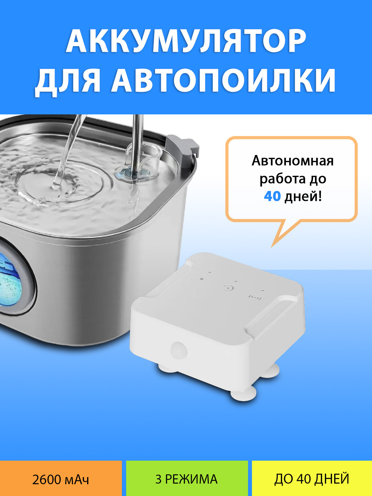 Аккумулятор для USB поилок-фонтанов, универсальный (Белый цвет) от MY PETS GADGETS