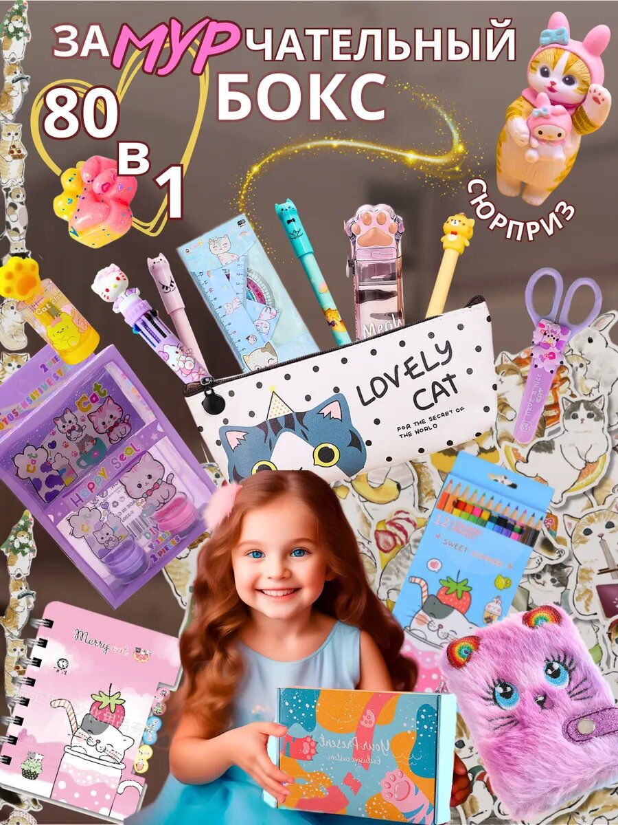 Канцелярский набор для девочки подарочный бокс