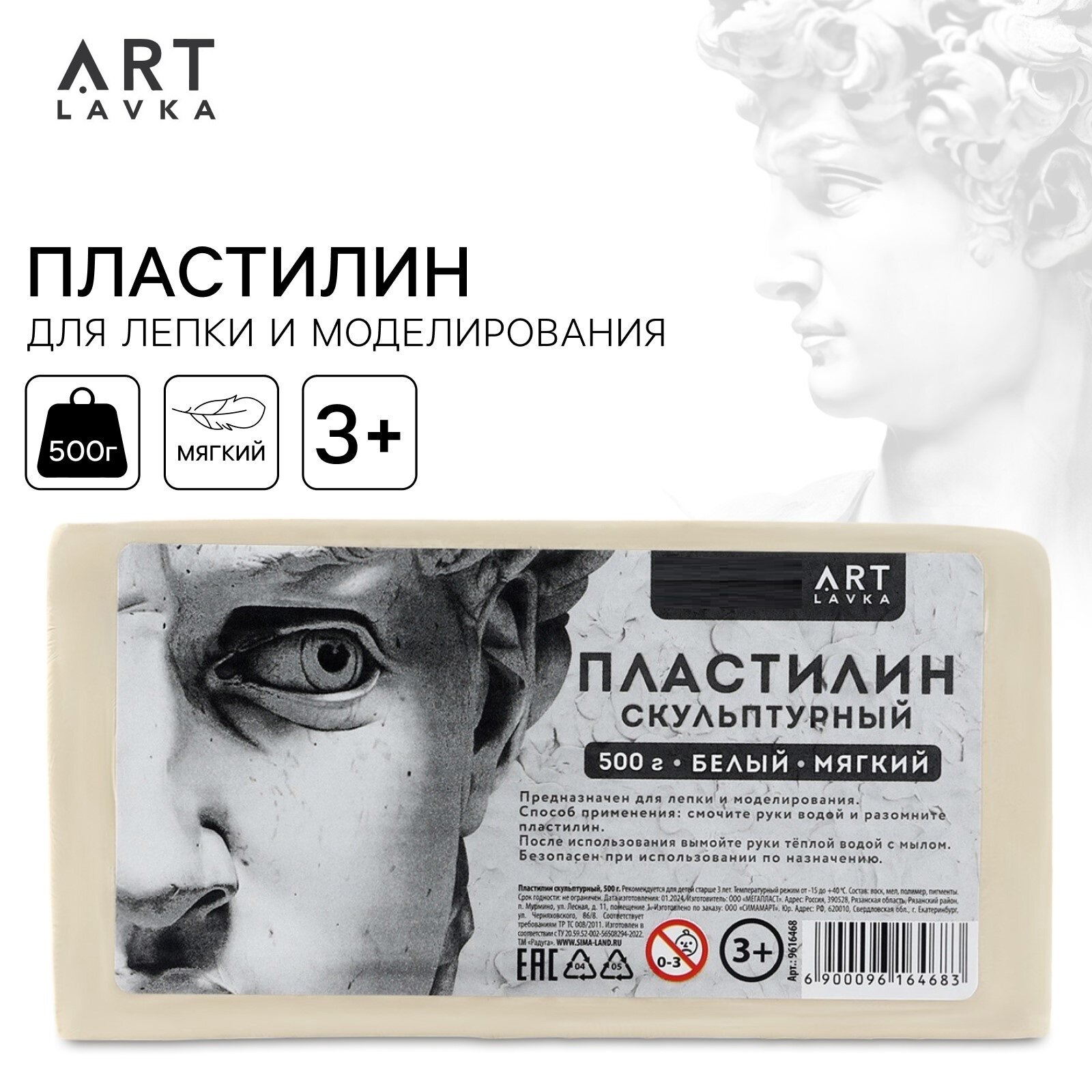 Скульптурный пластилин ARTLAVKA "Белый", мягкий, белый, 500г