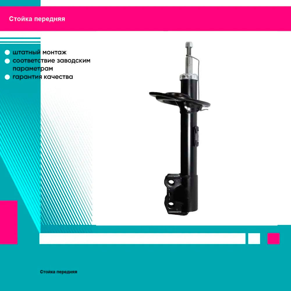 Амортизатор подвески передний BAIKOR BKSAF0228