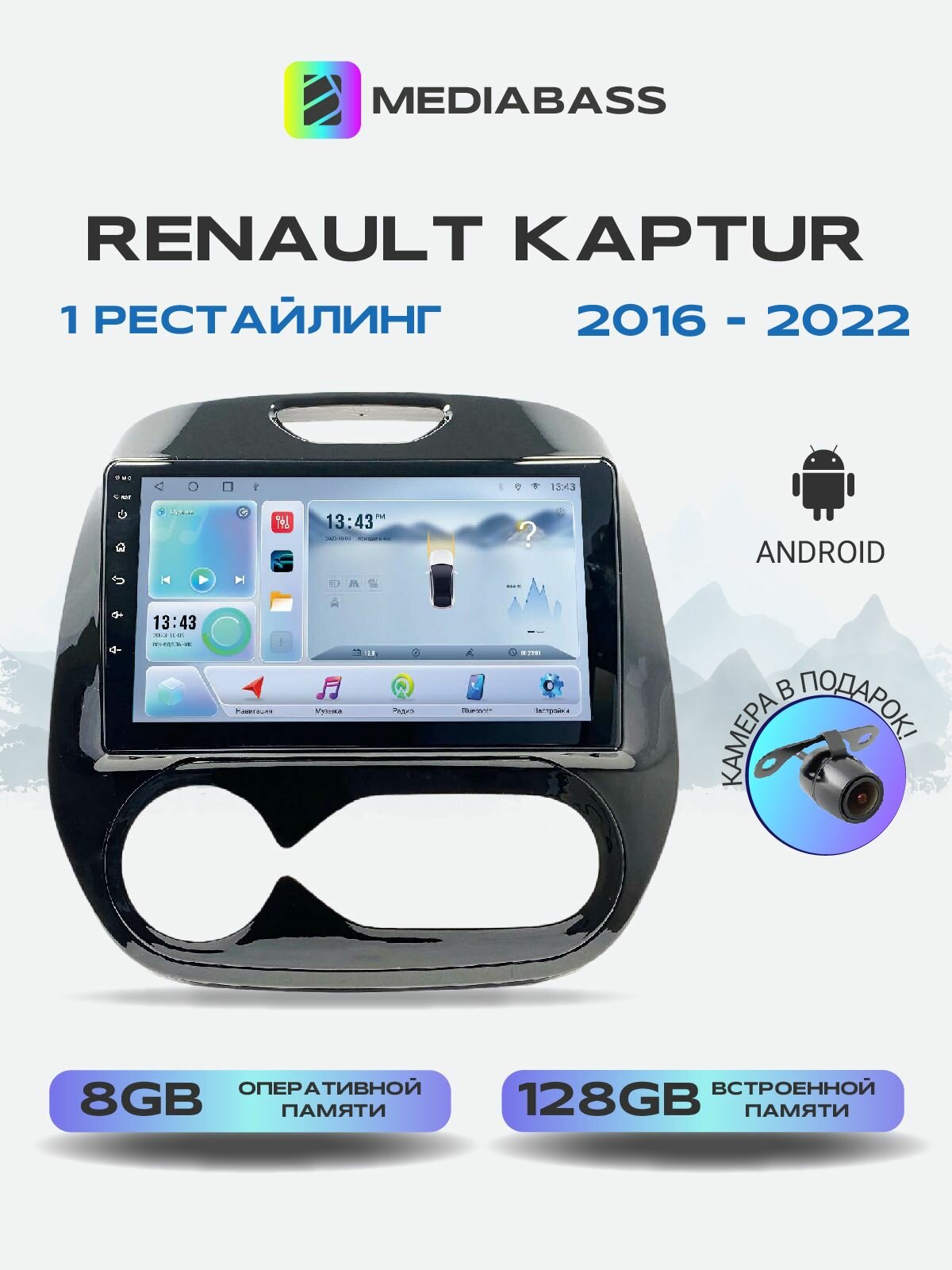 Магнитола для Renault Kaptur 2016-2022 Климат контроль. Андроид магнитола, 8/128ГБ. Рено Каптюр