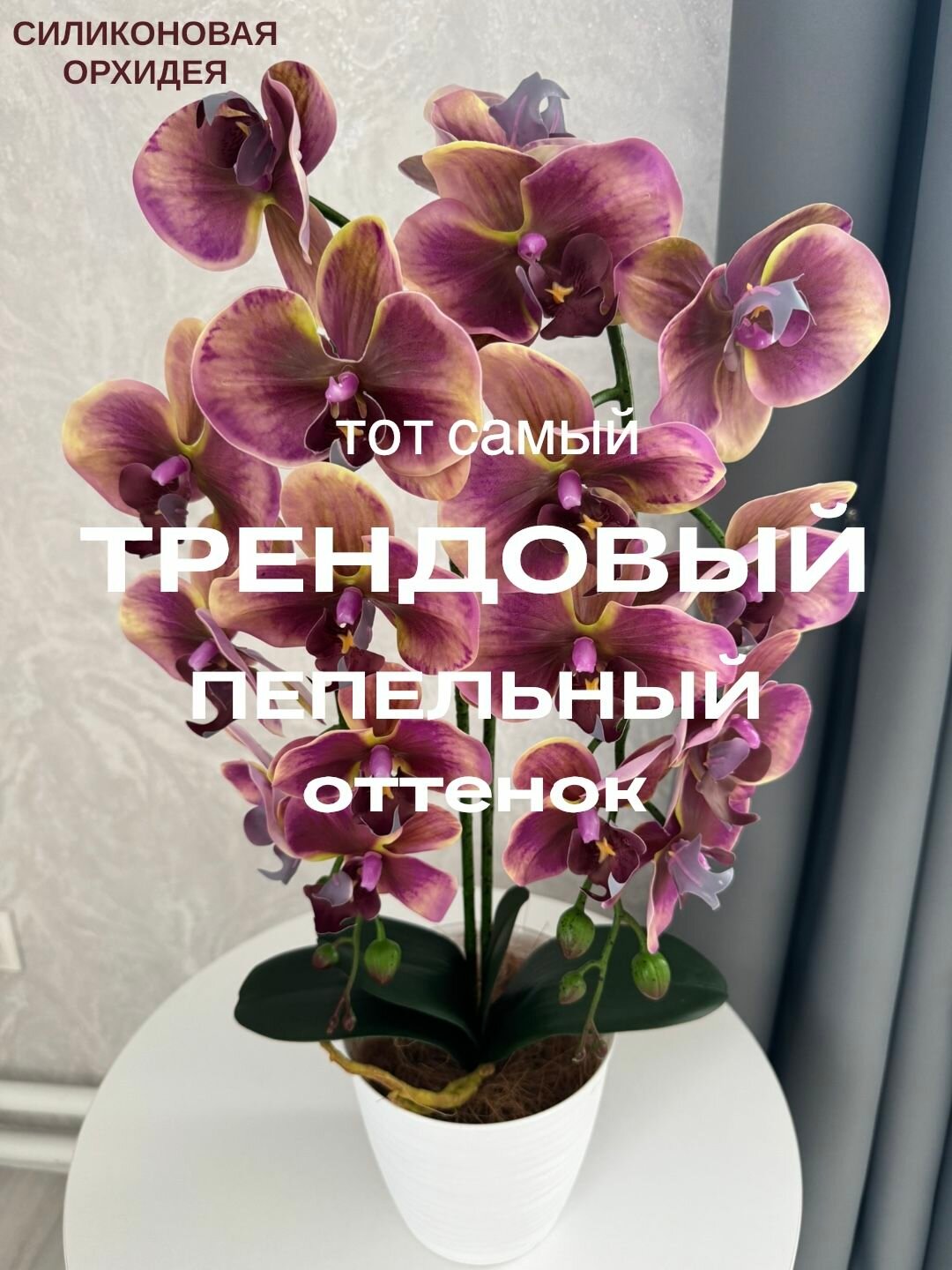 Premium силиконовая искусственная орхидея в горшке