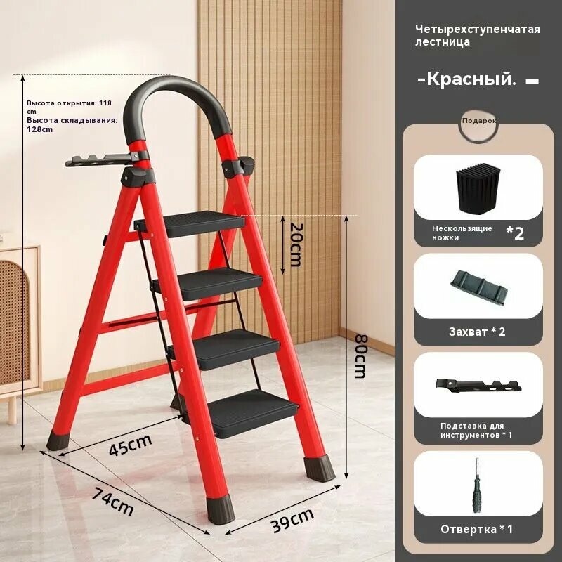 Бытовая небольшая переносная лестница с четырьмя ступеньками