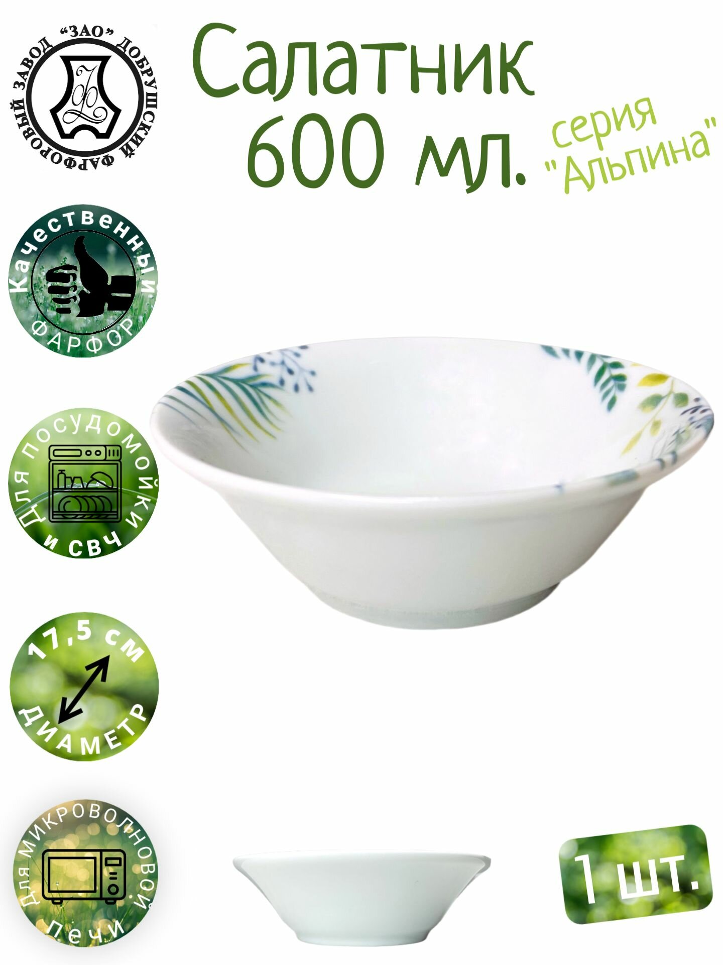 Салатник Добрушский Фарфор "Альпина", круглый, с рисунком, 600мл, 1шт