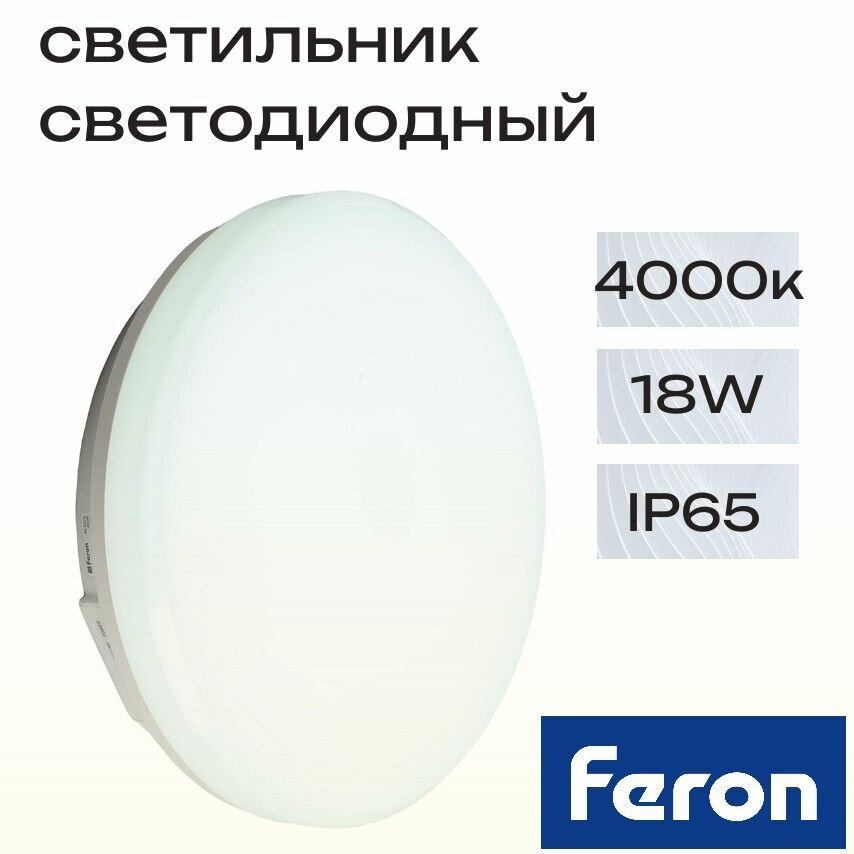Светильник потолочный светодиодный 18Вт 4000К AL3025 Feron 48297