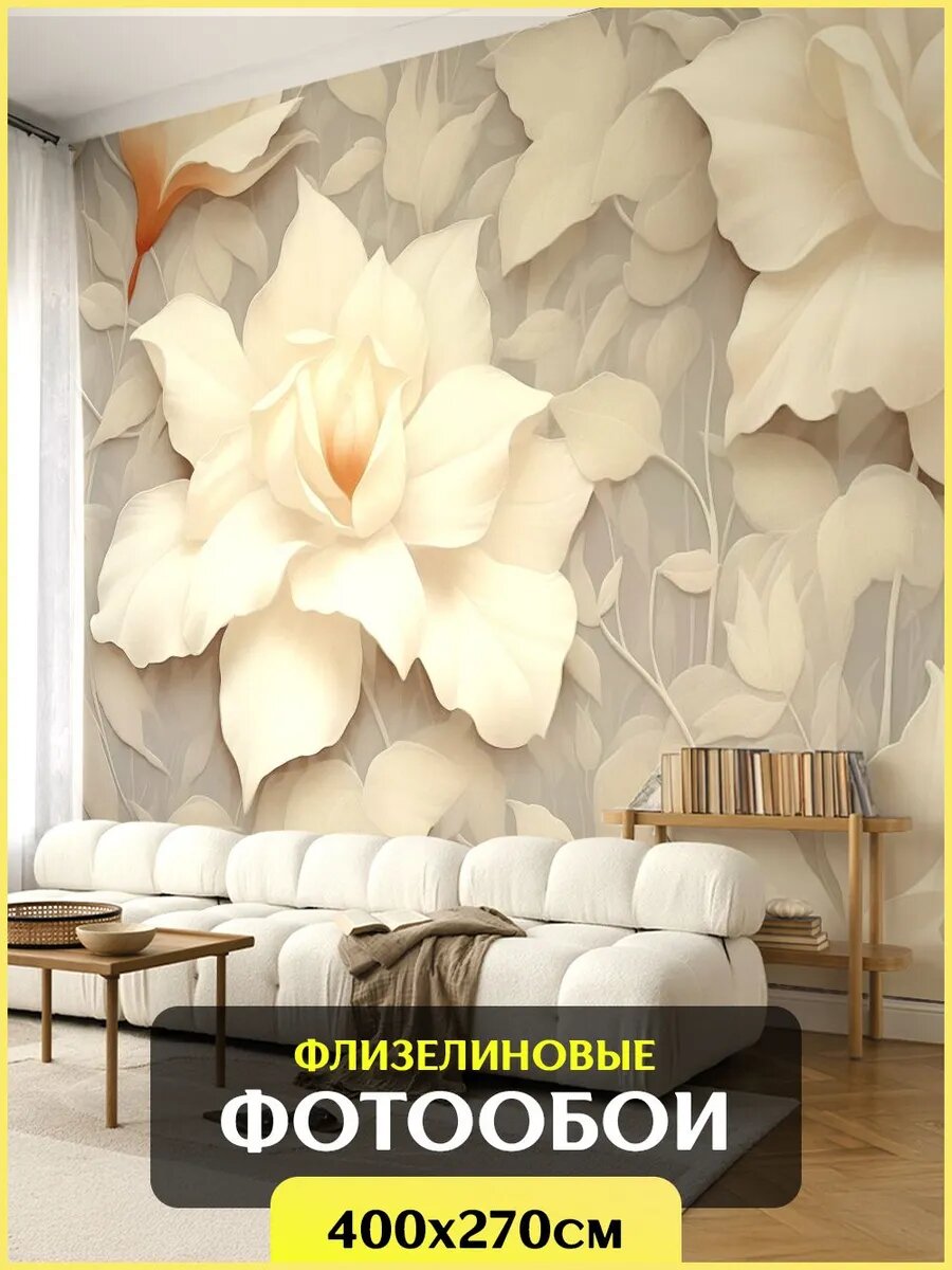 Фотообои на стену Цветы 400 х 270 см