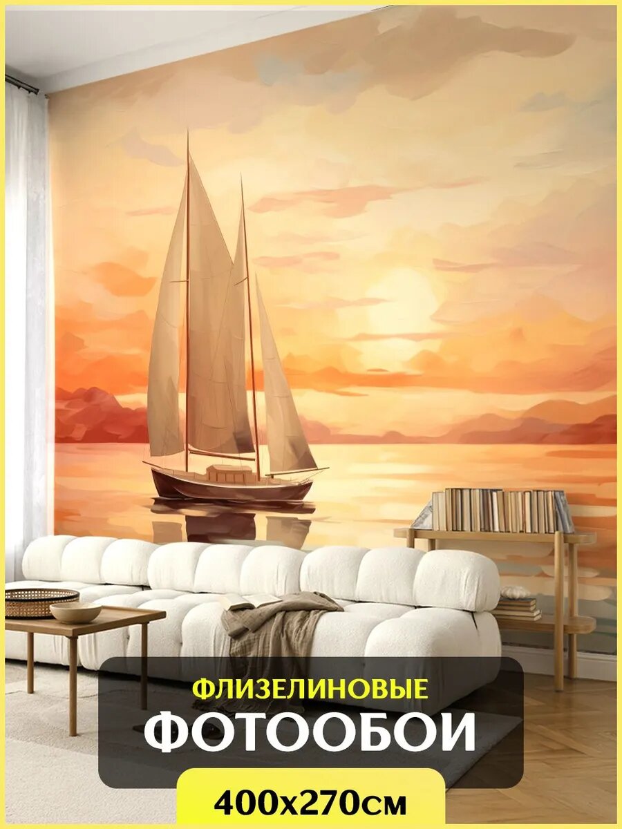 Фотообои на стену Парусник 400 х 270 см