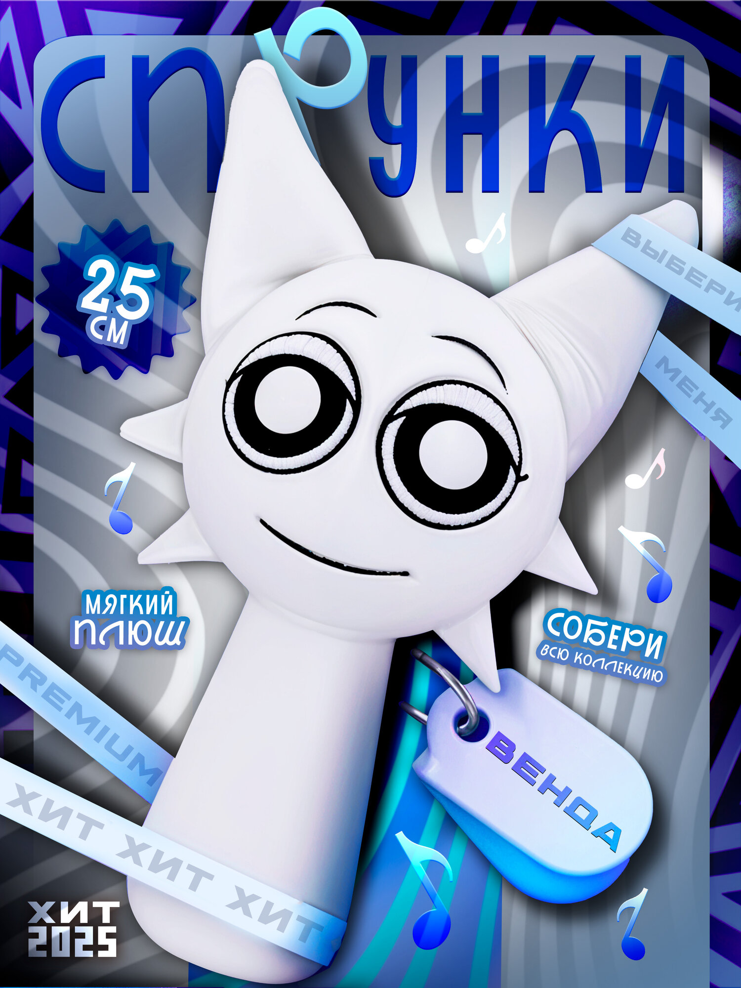 Мягкая игрушка Sprunki с ритм-боксом: музыкальный плюш, 8 мелодий, антистресс, гипоаллергенная