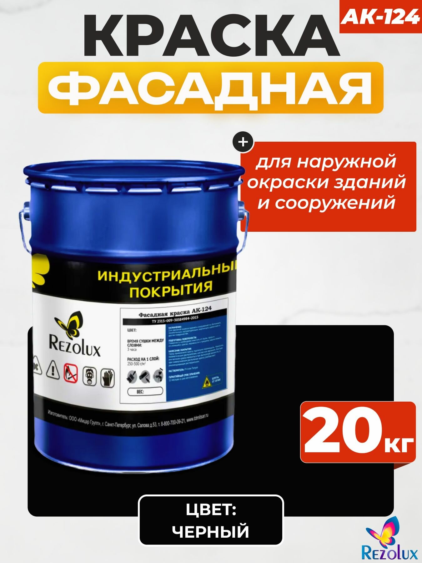 Фасадная краска Rezolux АК-124 для наружной окраски сооружений и зданий, износостойкая, атмосфероустойчивая, защита от УФ.