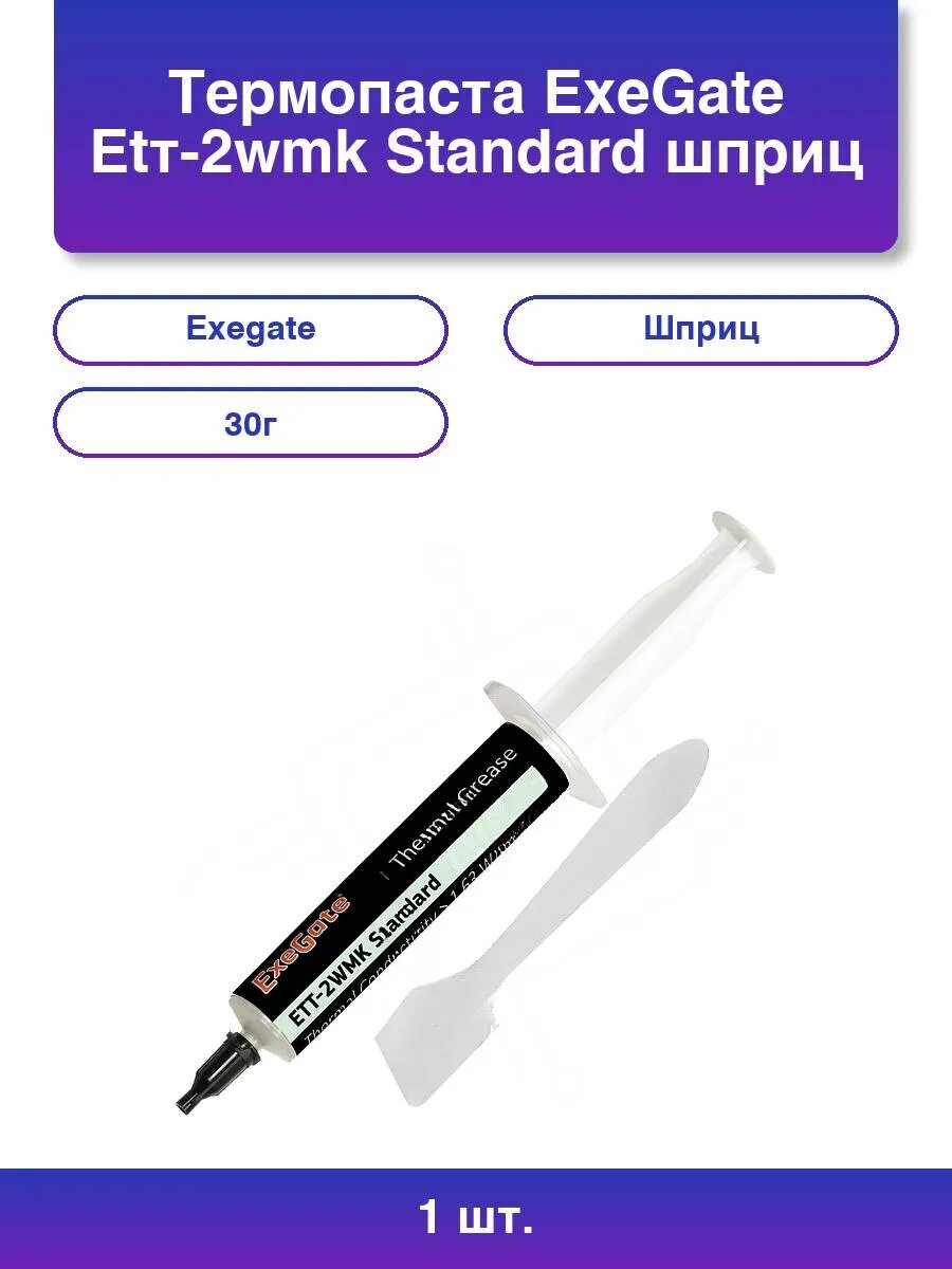 1шт. Термопаста Etт-2wmk Standard шприц 30г