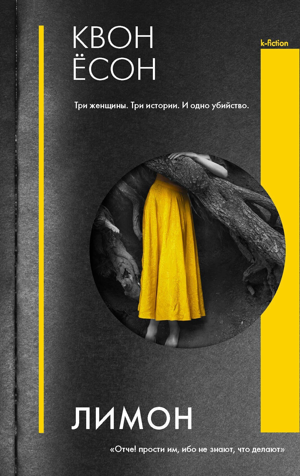 Лимон (Ёсон Квон)