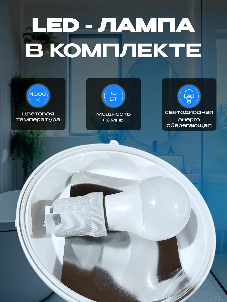 Светильник потолочный настенный в ванную с лампой в комплекте