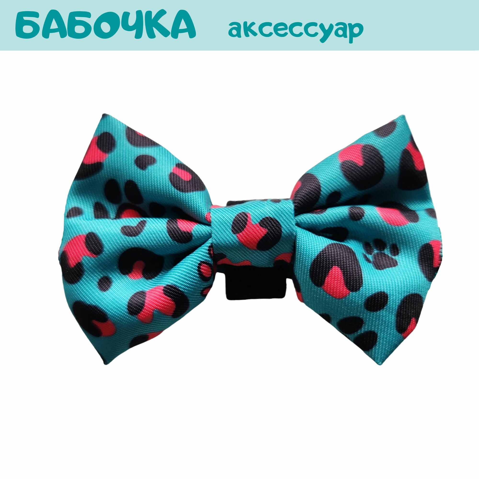 Бабочка для собак и кошек, ГринЛео, M