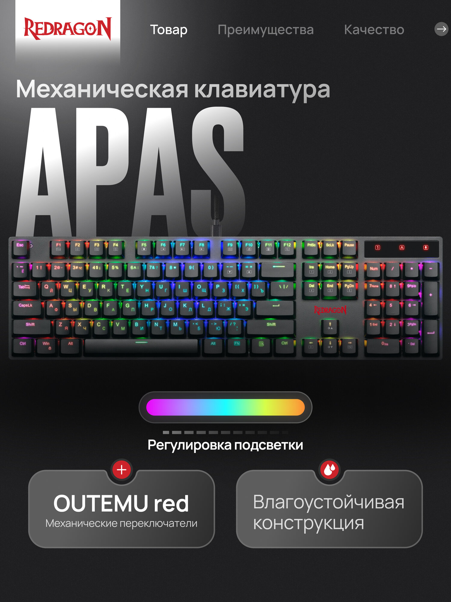 Клавиатура механическая игровая Redragon, клавиатура для компьютера проводная Apas RU, RGB тонкая