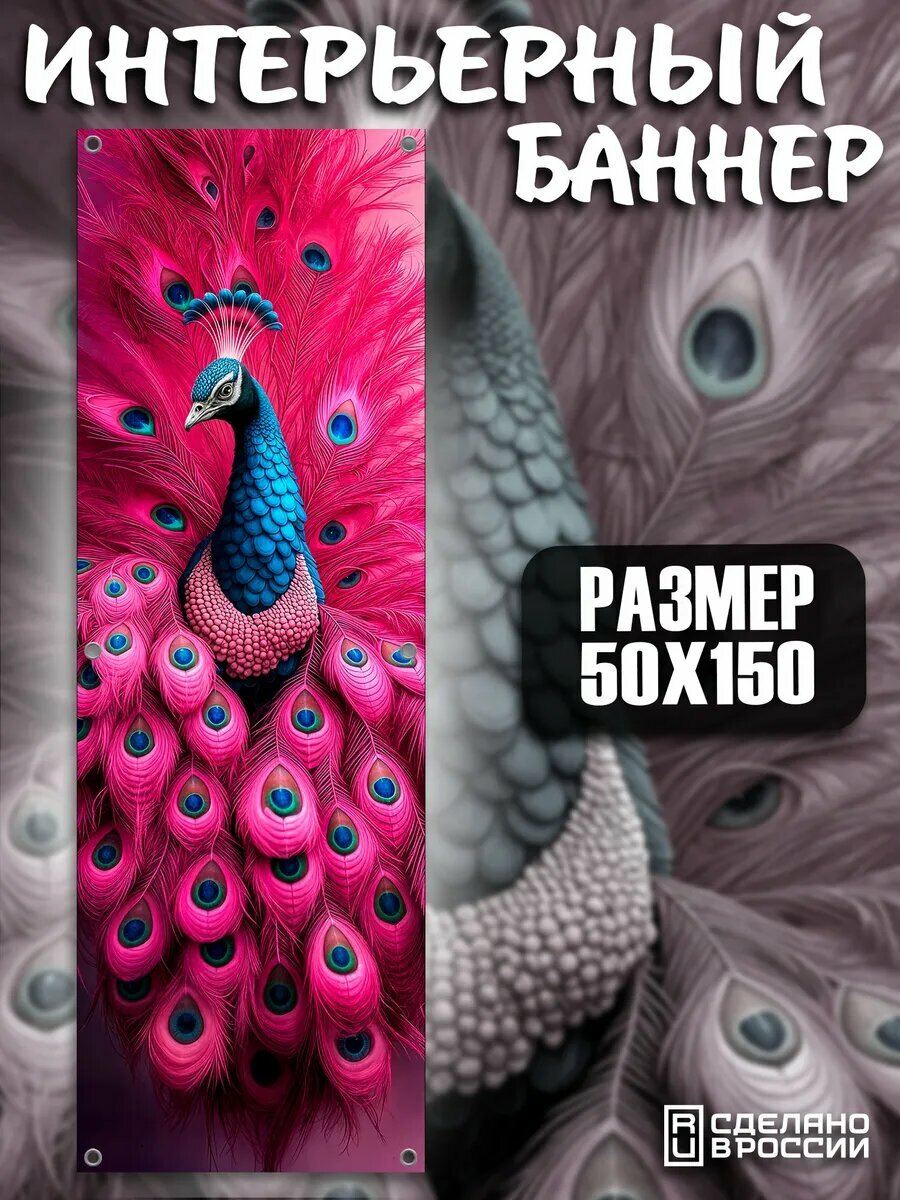 Постер на стену баннер 50х150