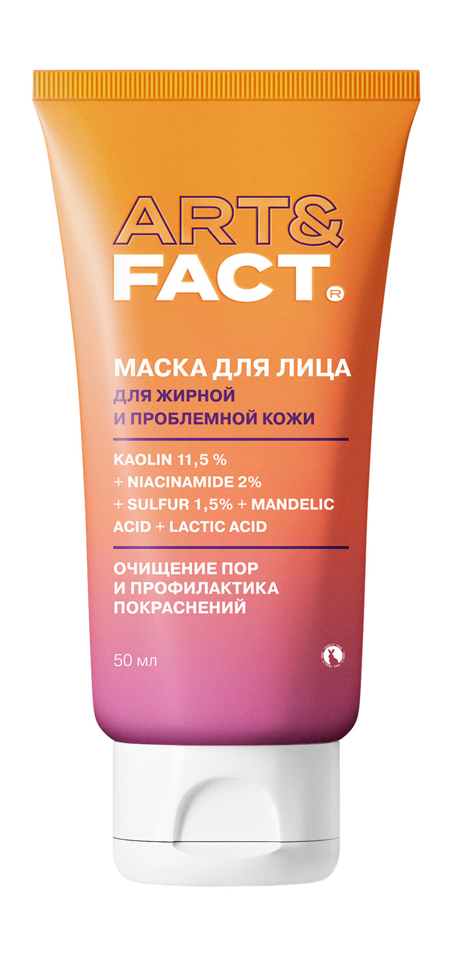 ART&FACT. Маска для лица для глубокого очищения пор угольная, 50 мл