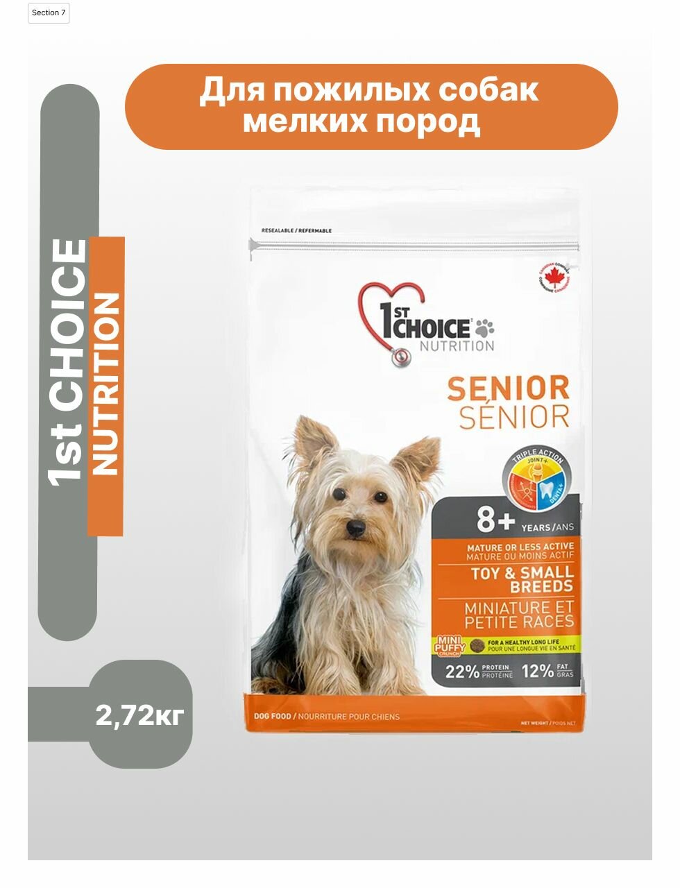 1ST CHOICE сухой корм для пожилых собак мелких пород 2,72кг, курица