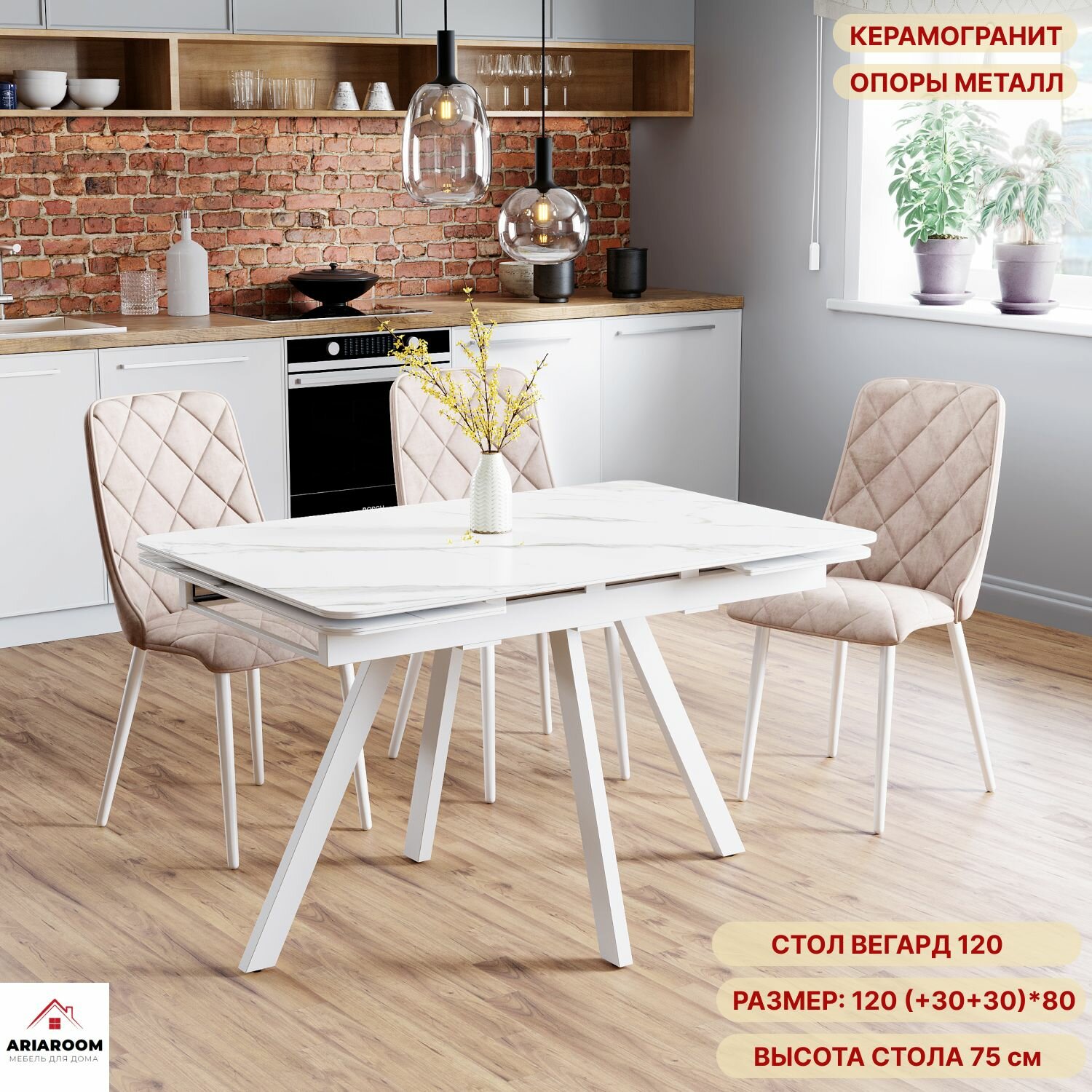 Стол вегард Обеденный раздвижной керамогранит, размер 120+60 см