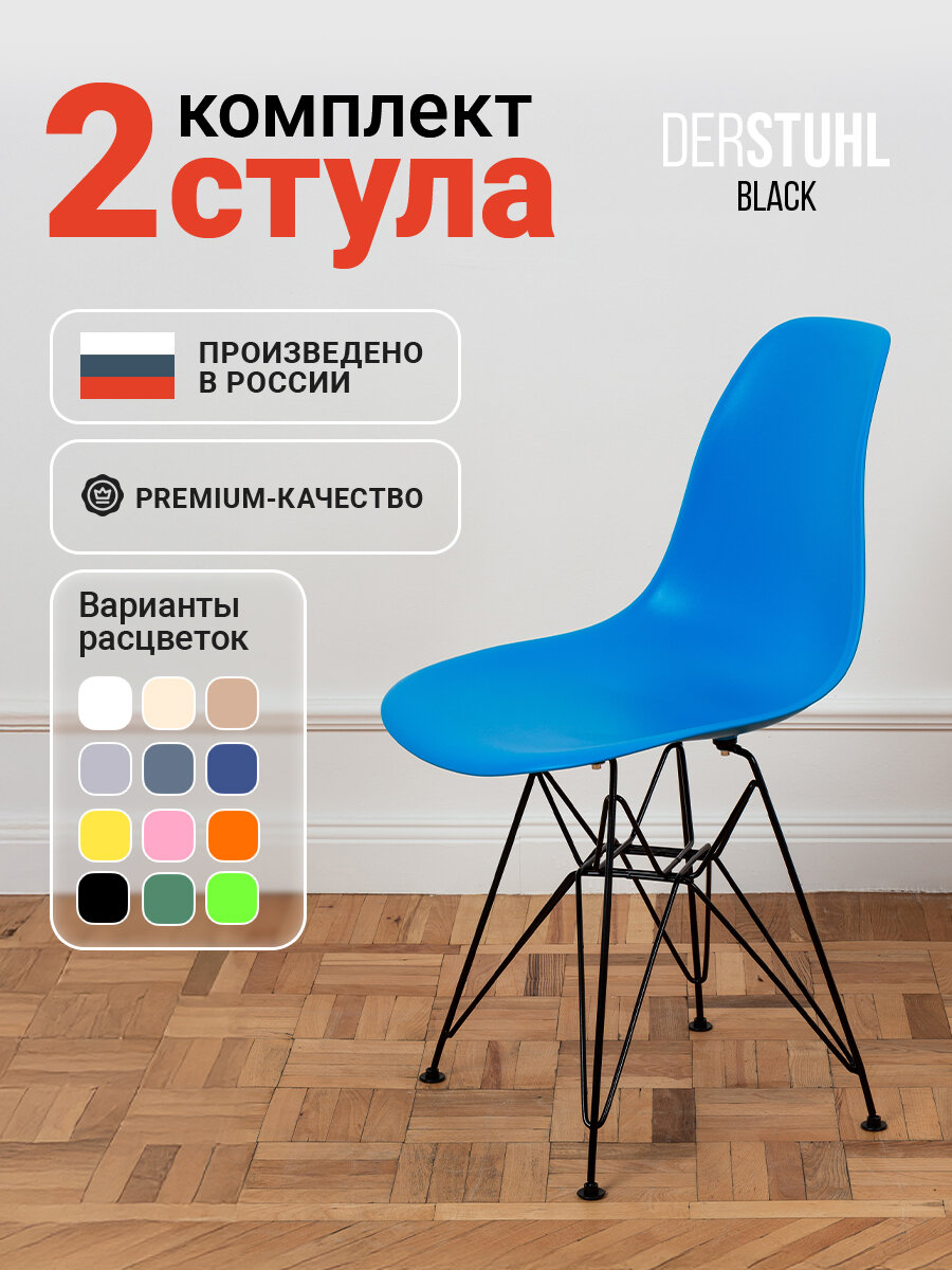 Стулья для кухни пластиковые со спинкой комплект 2 шт, синий