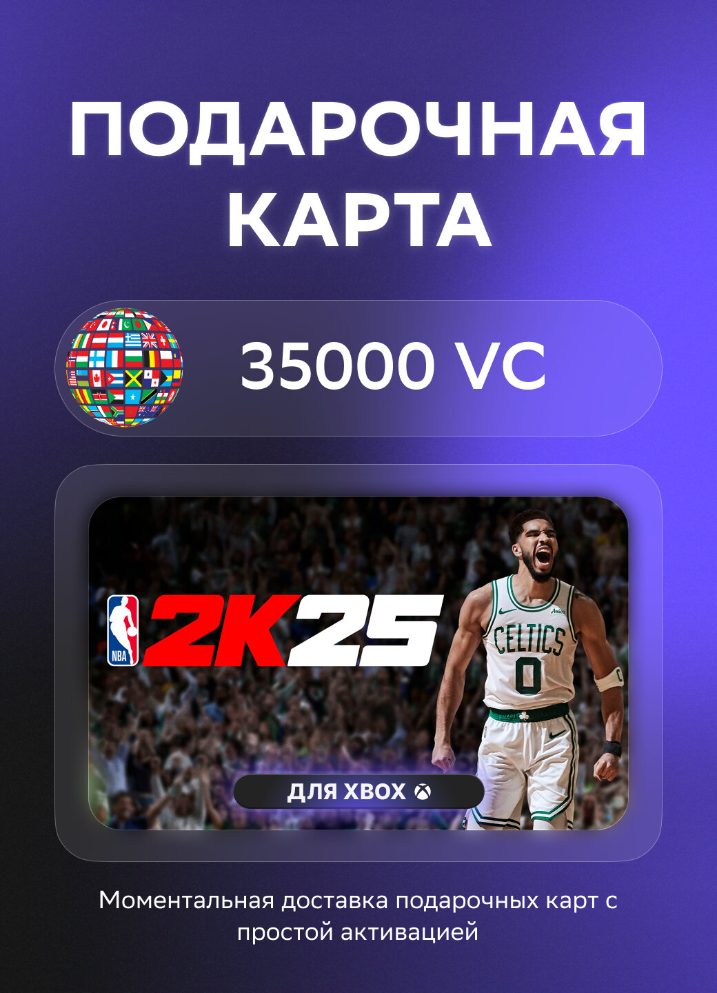 Подарочная карта NBA 2K25 для Xbox на 35000 VC | НЕ РФ/СНГ | Оригинальный код