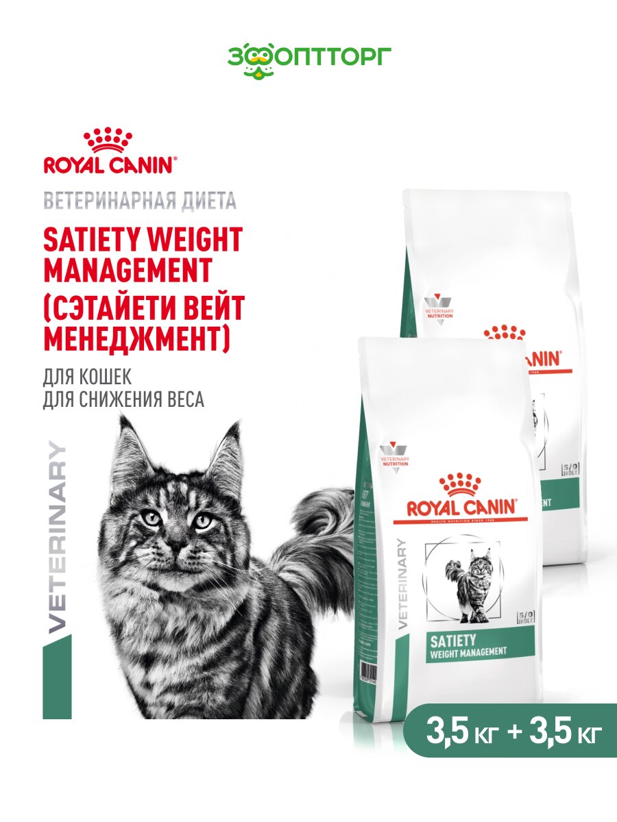 Сухой корм Royal Canin Satiety Weight Management для кошек с лишним весом, Птица, 3,5 х 2 шт.