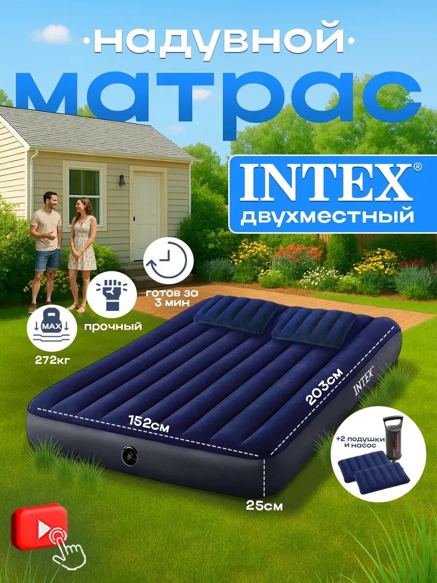 Надувной матрас с подушками и насосом 203*152*25 см 64765
