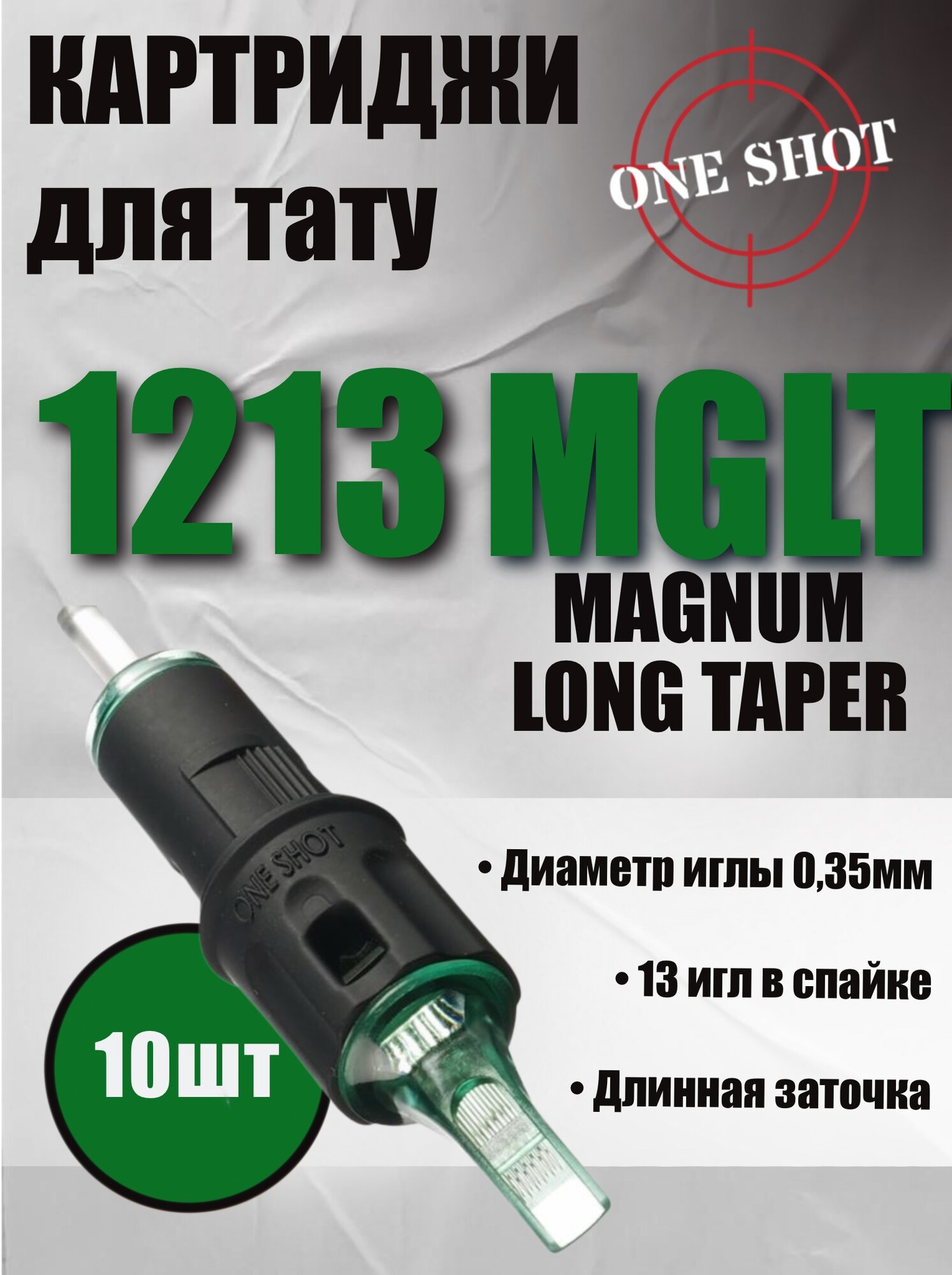 One Shot 35/13 MGLT (1213MG) 10 шт - картриджи для татуировки
