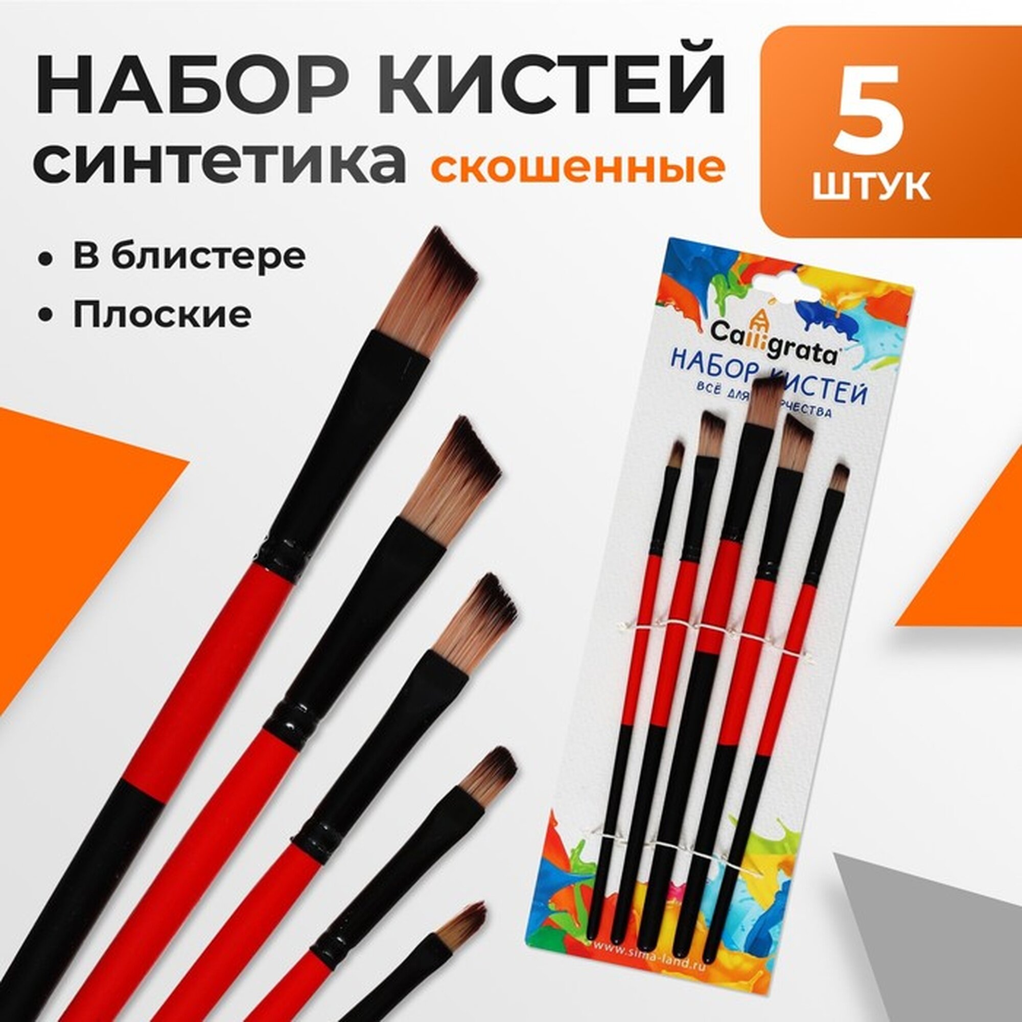 Набор кистей Calligrata, нейлоновые, плоские, скошенные, 5 шт