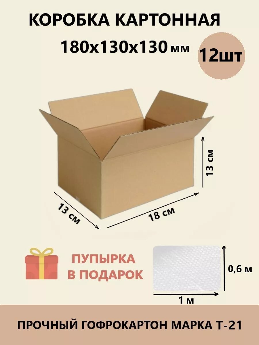 Коробки для хранения и упаковки картонные 18x13x13 см 12 шт