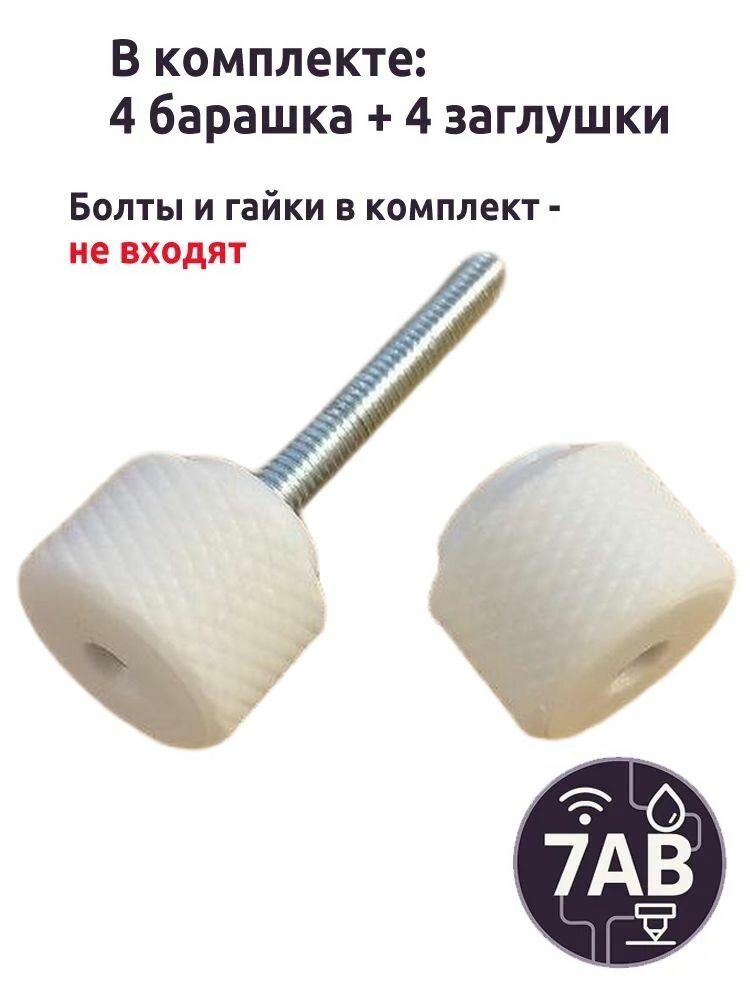 Гайка барашковая универсальная M6 / головка барашковая / ручка на болт