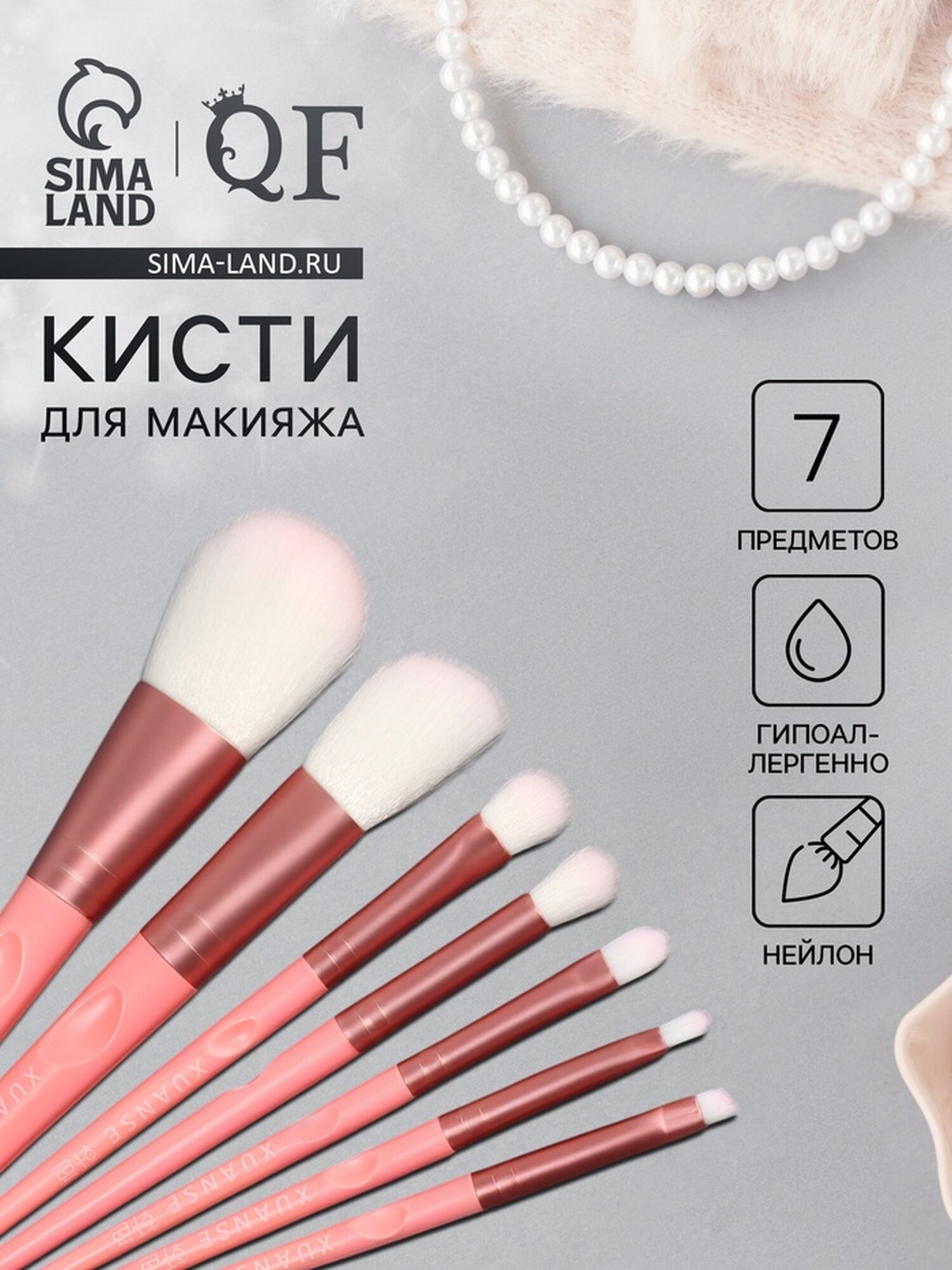 Набор кистей для макияжа «MAKEUP», 7 предметов, в тубе, цвет розовый