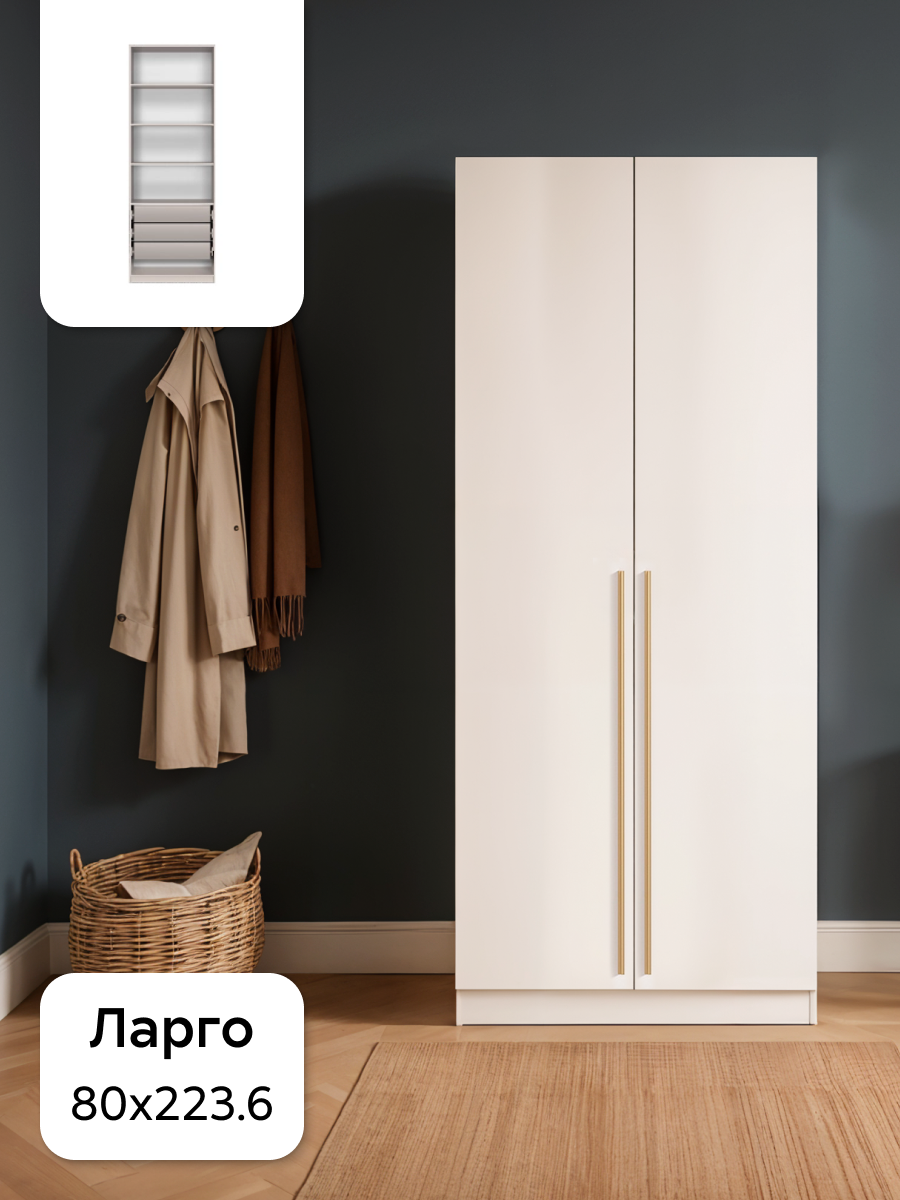 Шкаф для одежды Нонтон Теларо, 80x49x223 см, профиль-ручка, 4 полки, 3 ящика, кашемир