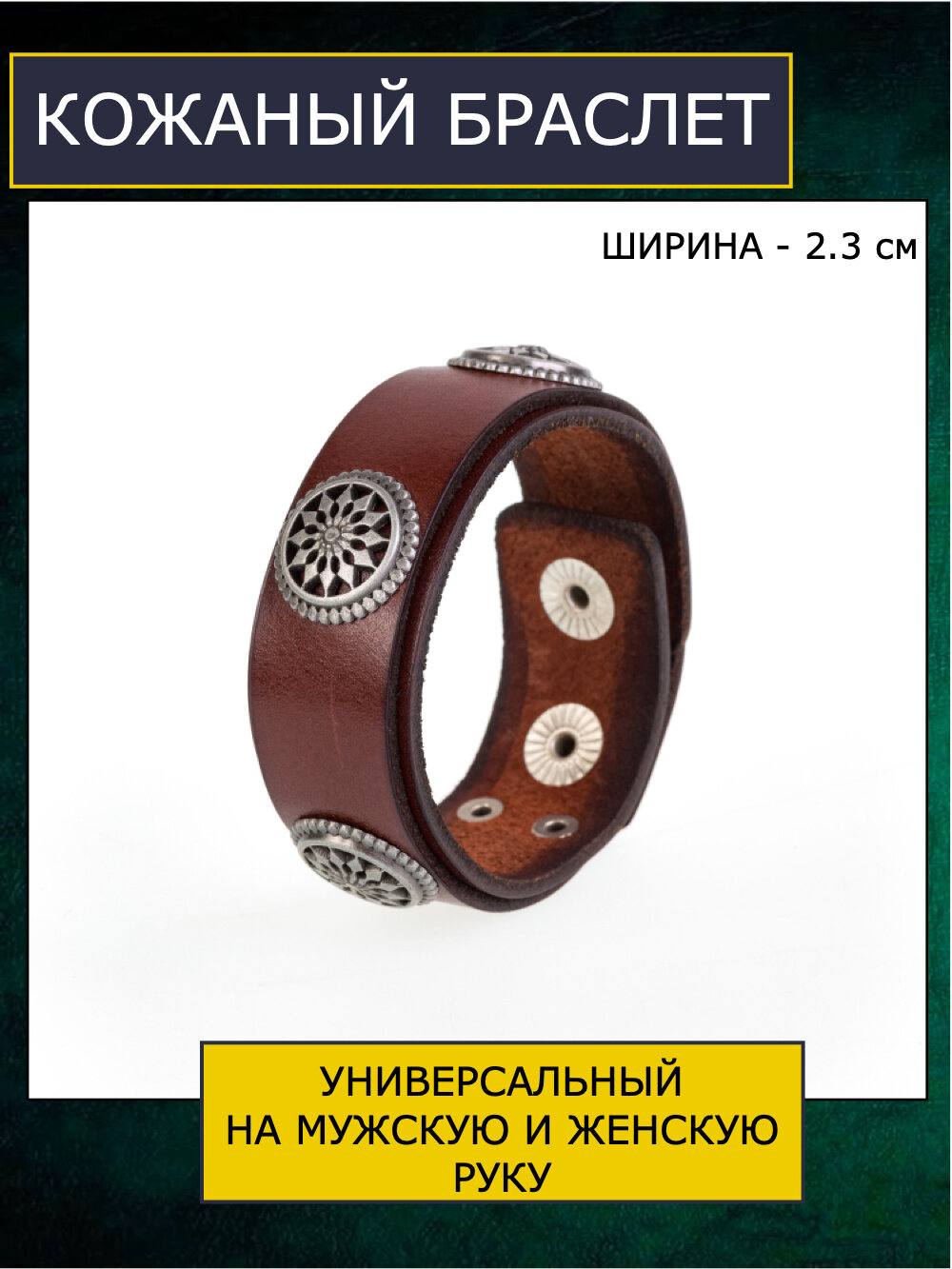 Браслет-манжета