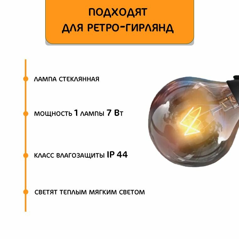 Лампочки накаливания, 25 шт, цоколь G40 / E12, 2200K, 7 Ватт