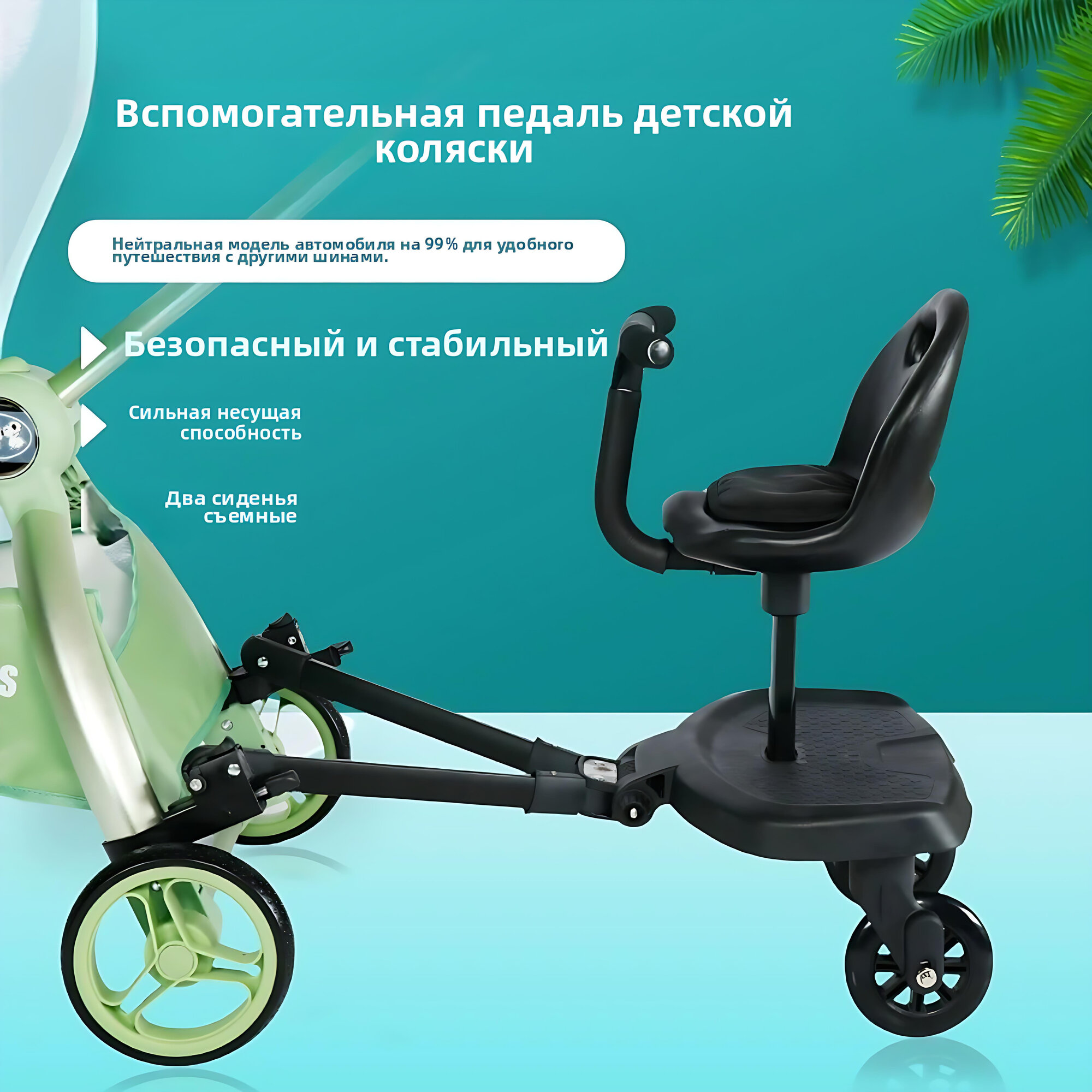 Кресло для второго ребенка