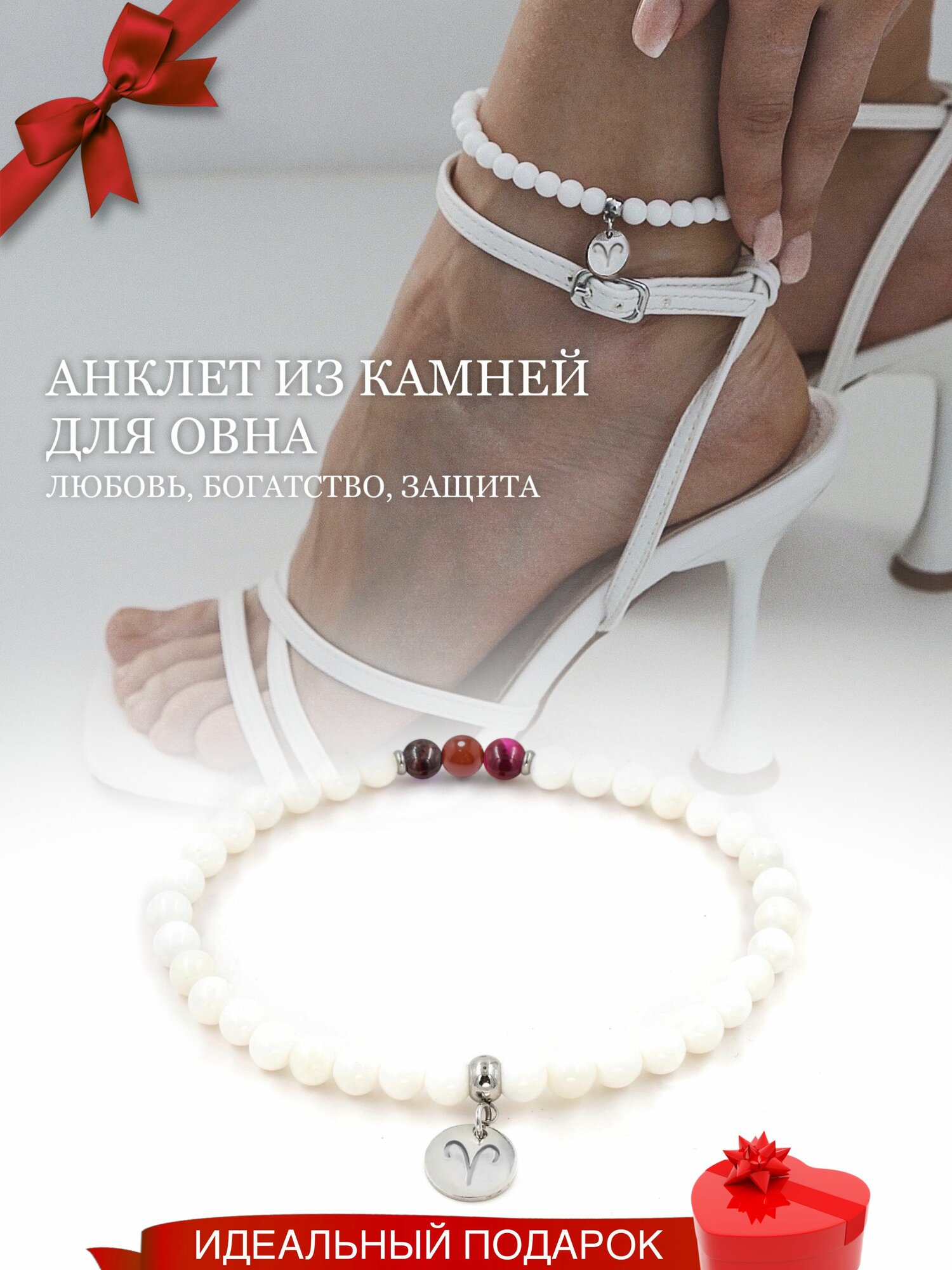 Браслет на ногу