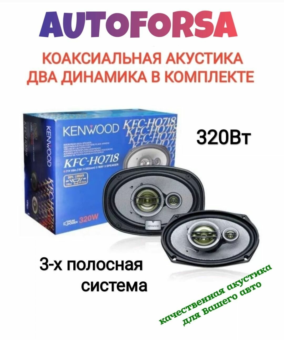 Колонки для автомобиля, Овал 18x25 см (7x10 дюйм.)