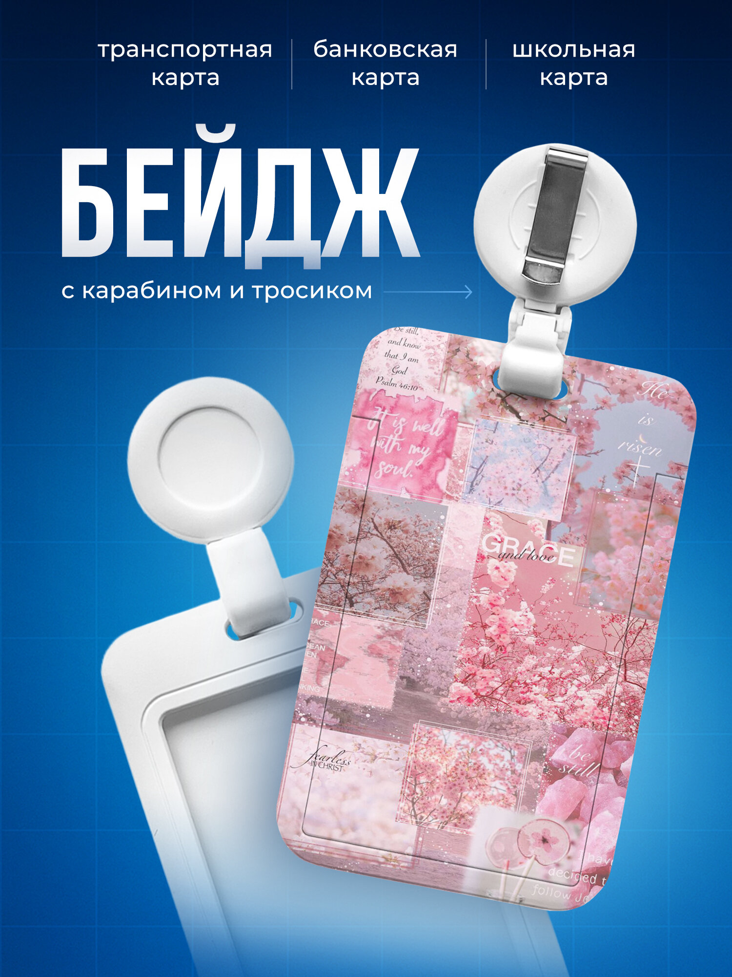 Бейдж с принтом, чехол для пропуска, с карабином и тросиком эстетика розовый