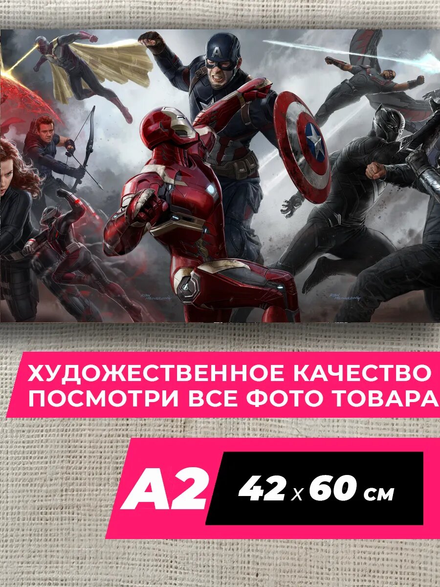 Постер Марвел на стену 51 Marvel A2, матовая фотобумага премиум качества